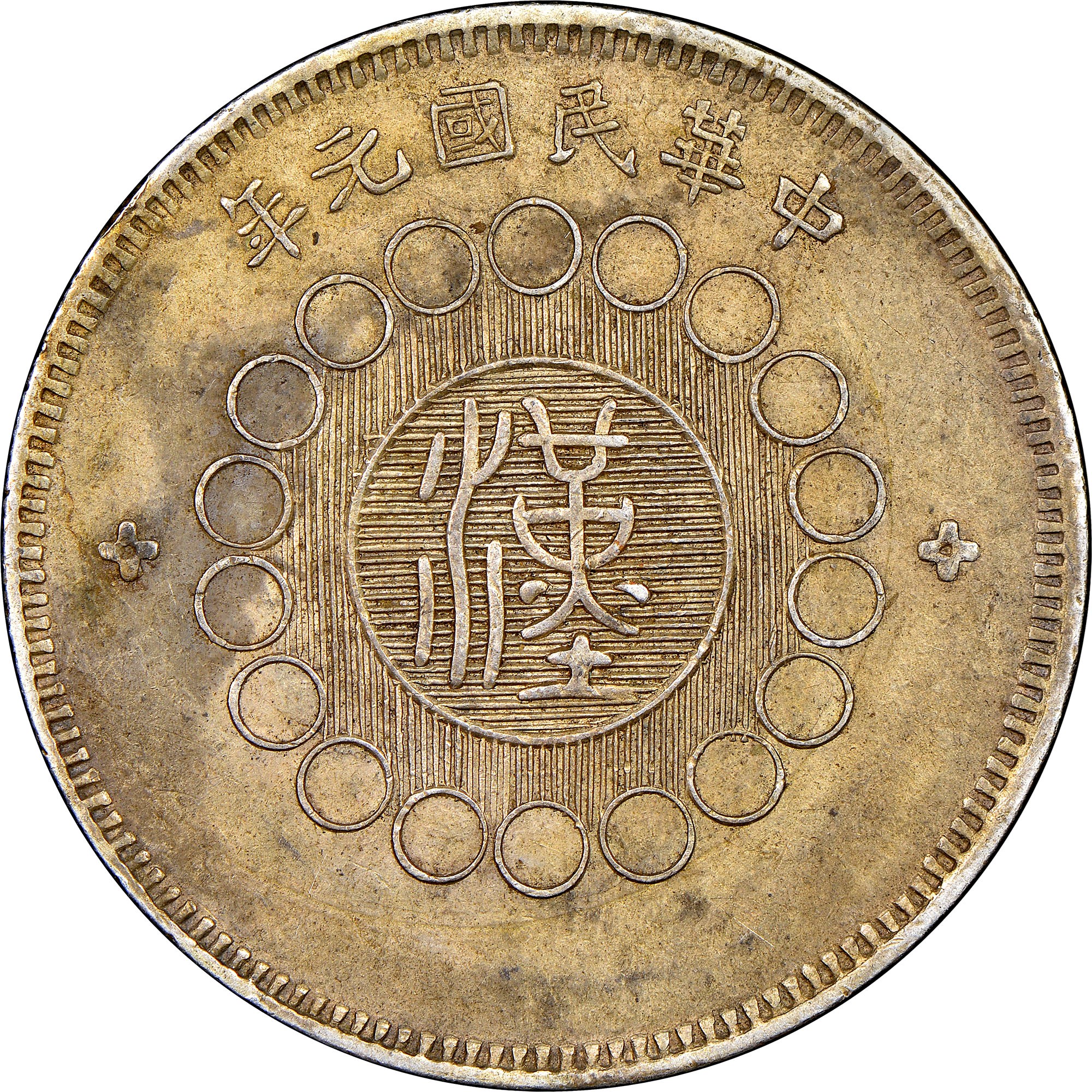 China, Provincial SZECHUAN PROVINCE Dollar Y 456 Prices & Values | NGC