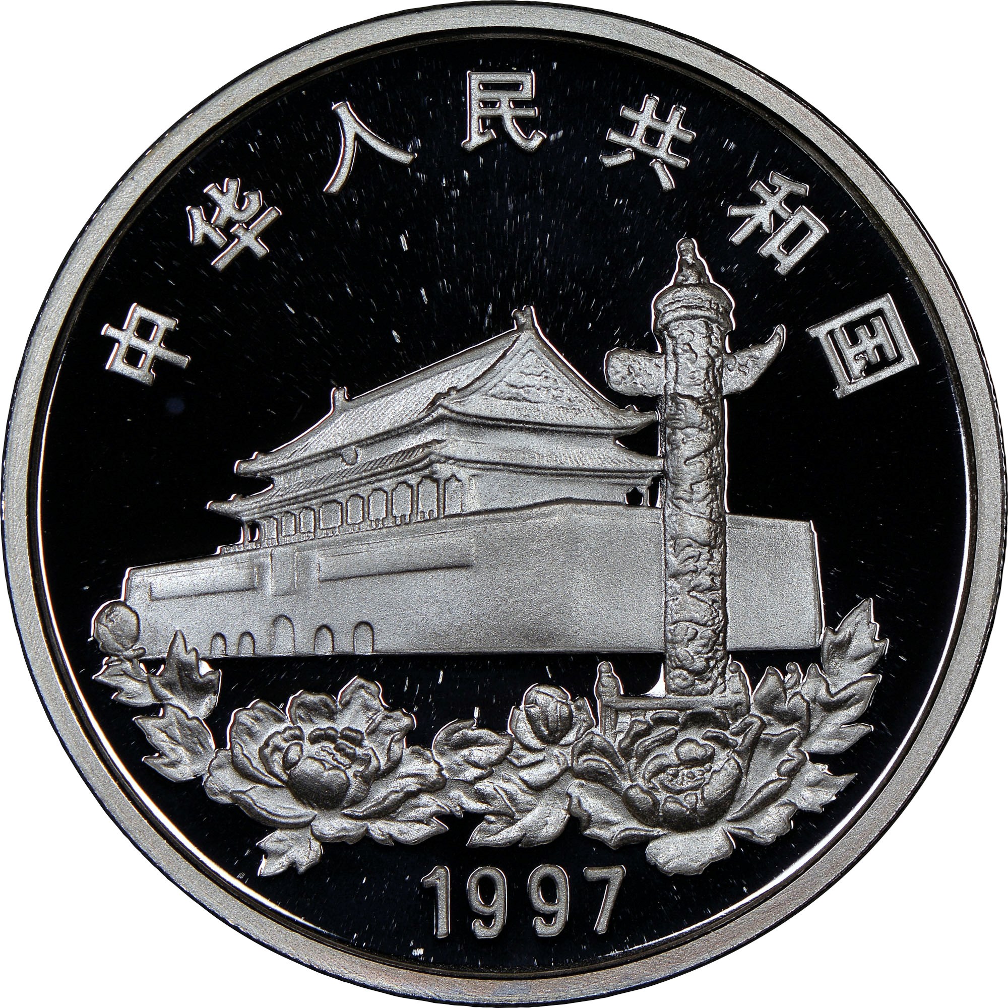 China, People'S Republic 10 Yuan KM 1045 Prices & Values | NGC