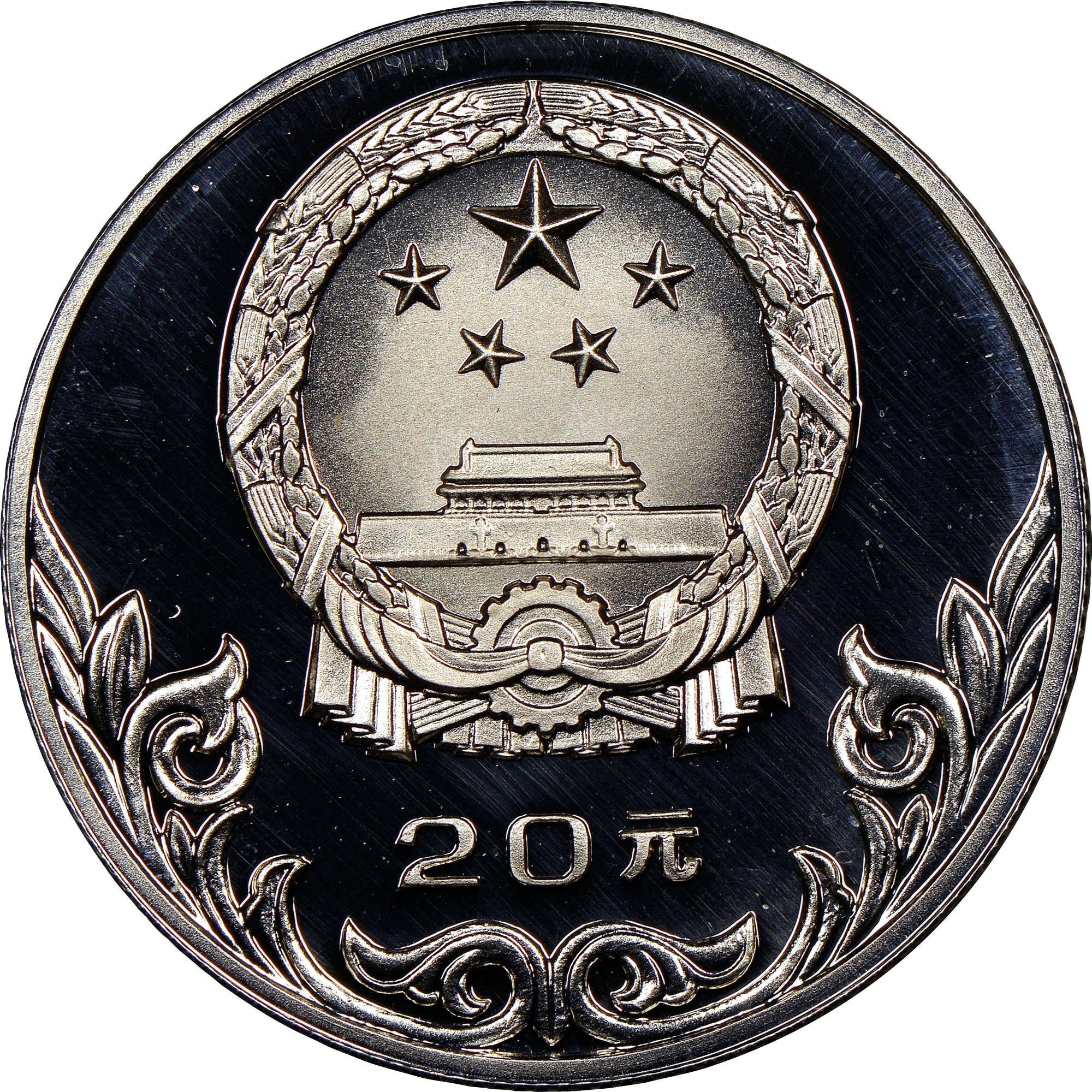 China, People'S Republic 20 Yuan KM 34 Prices & Values | NGC