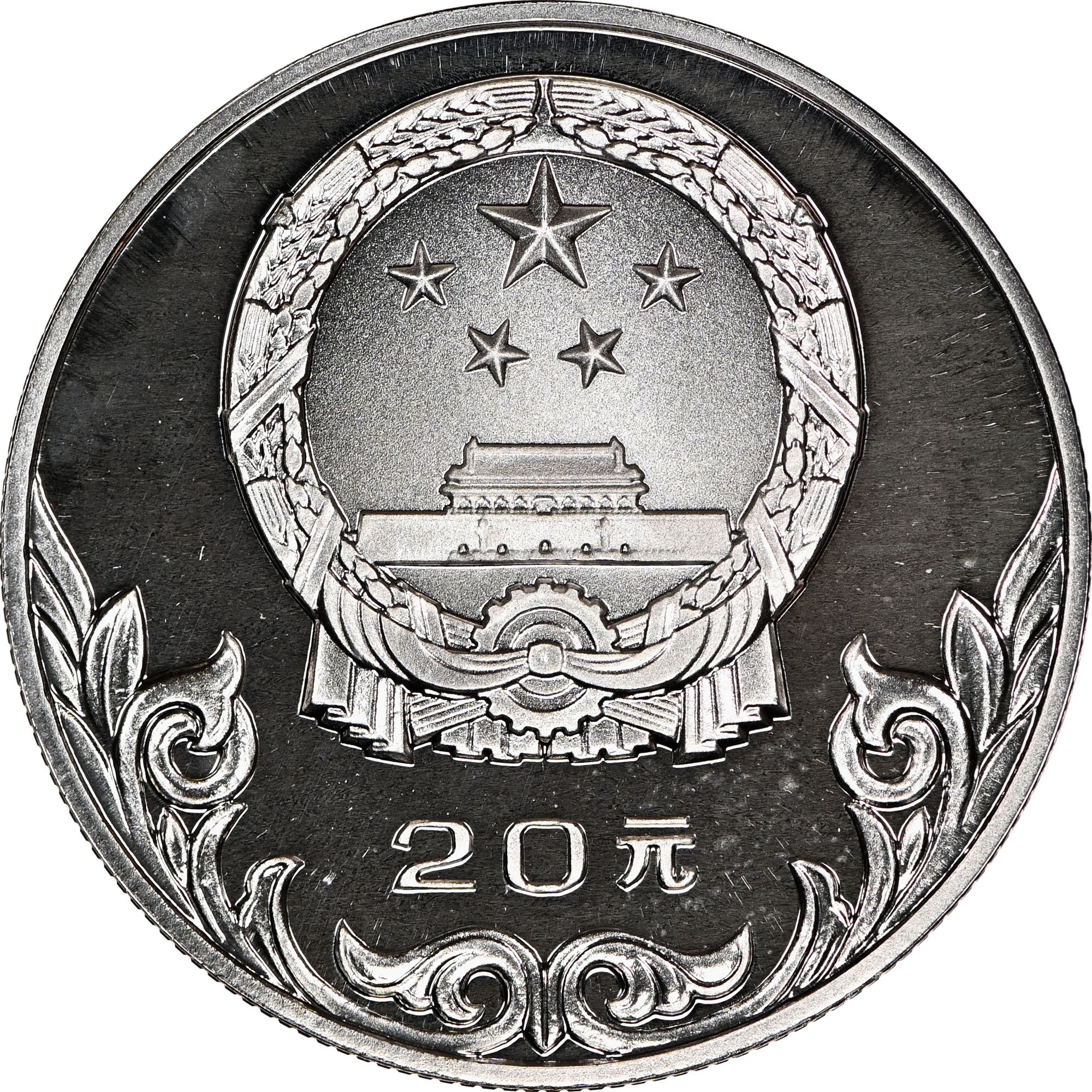 China - People'S Republic 20 Yuan KM 34 Prices & Values | NGC