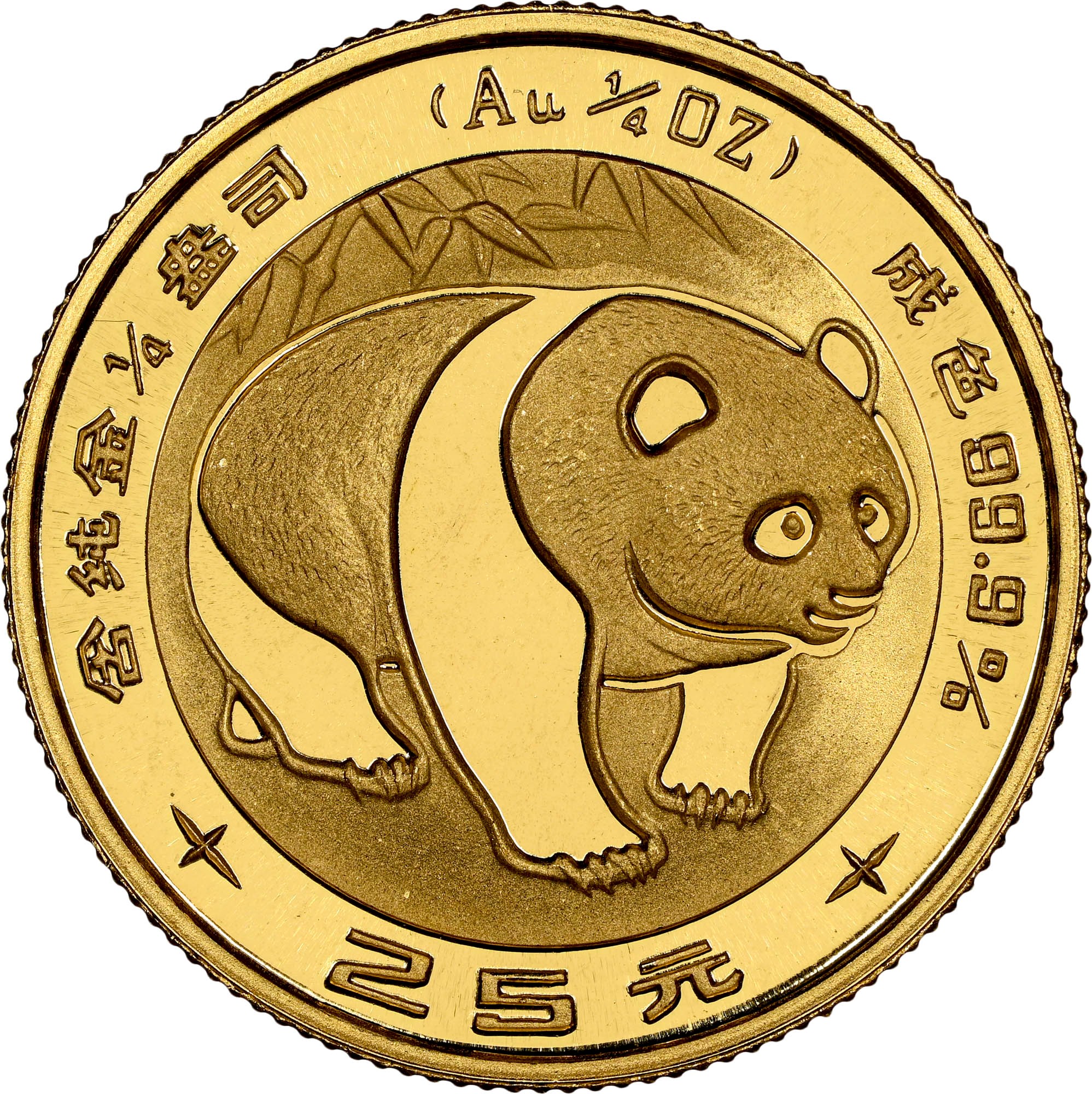 China, People'S Republic 25 Yuan KM 70 Prices & Values | NGC