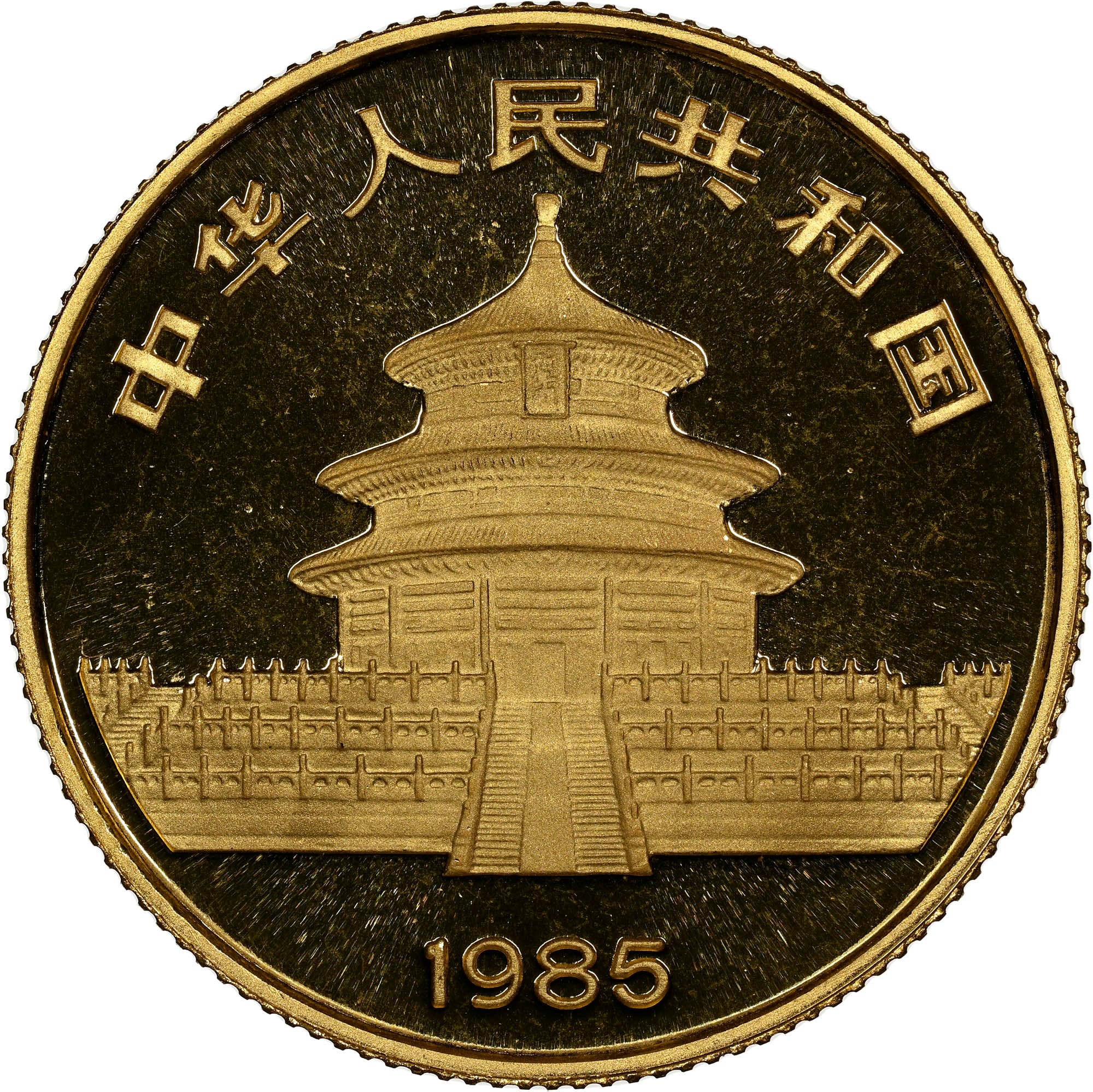 China, People'S Republic 25 Yuan KM 116 Prices & Values | NGC