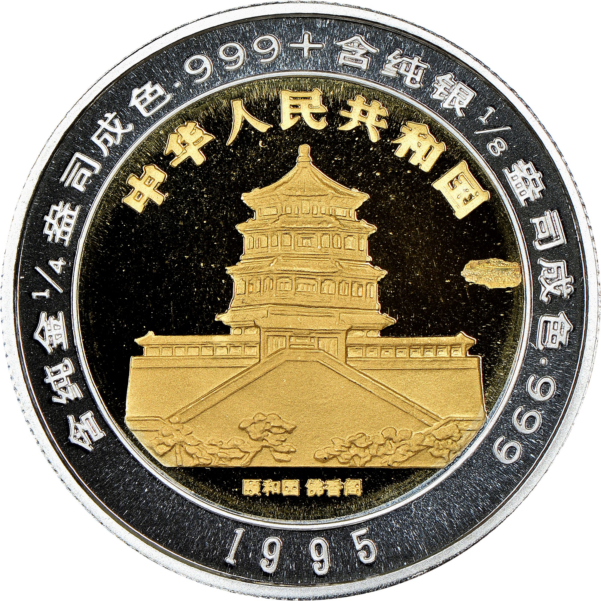 China, People'S Republic 25 Yuan KM 797 Prices & Values | NGC