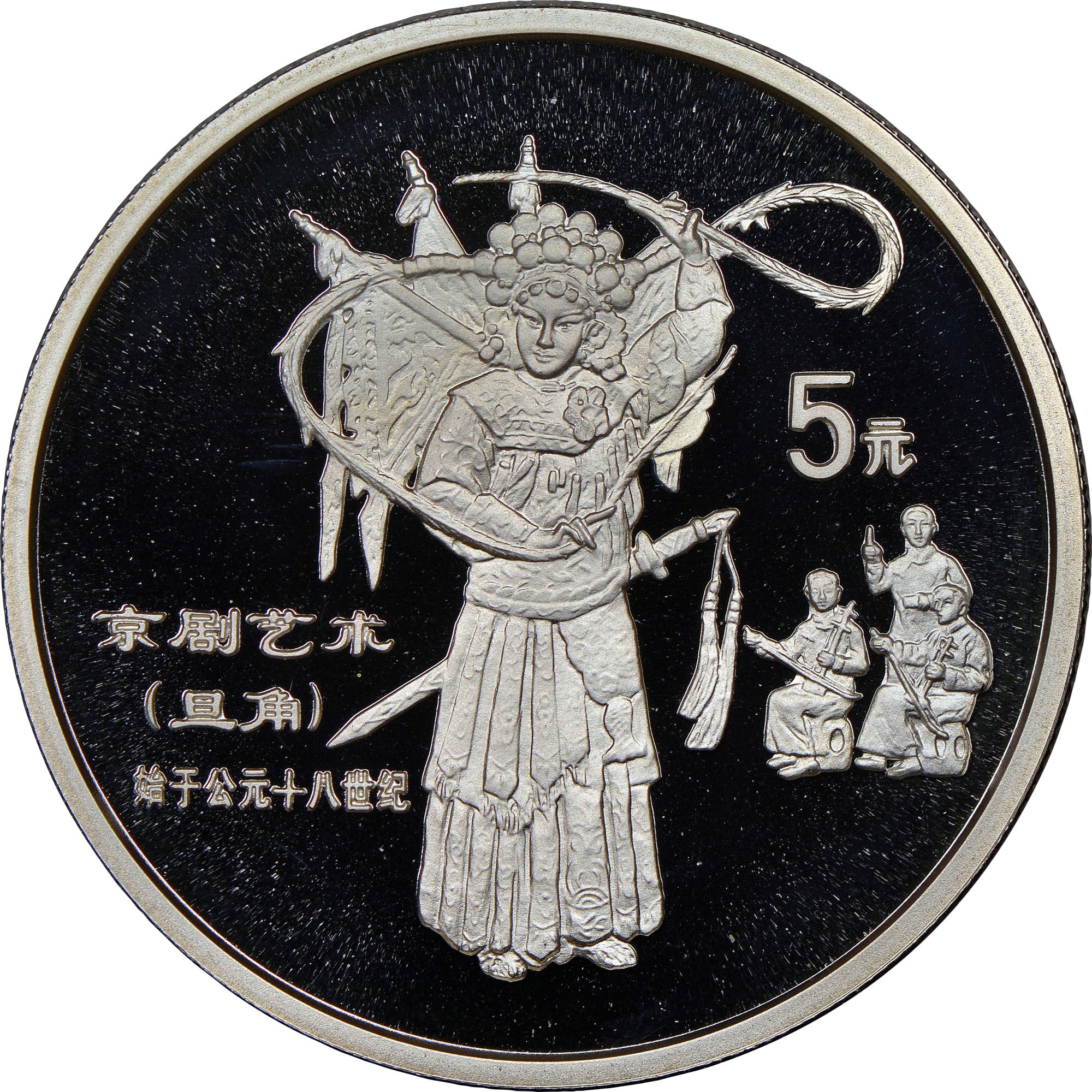 China, People'S Republic 5 Yuan KM 823 Prices & Values | NGC