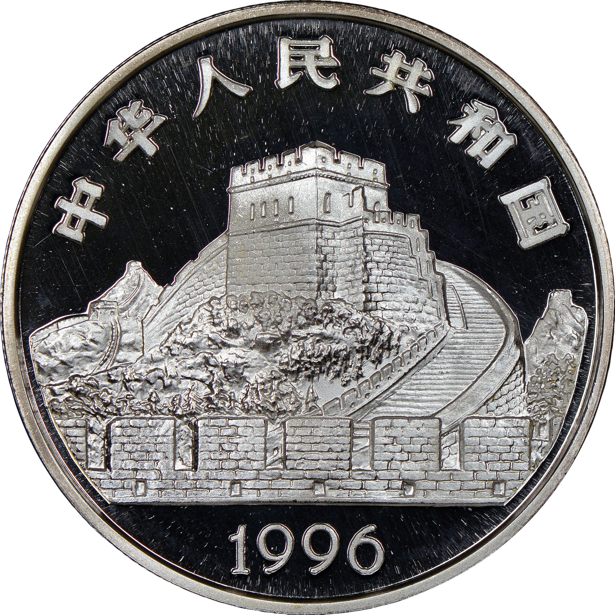 China, People'S Republic 5 Yuan KM 909 Prices & Values | NGC