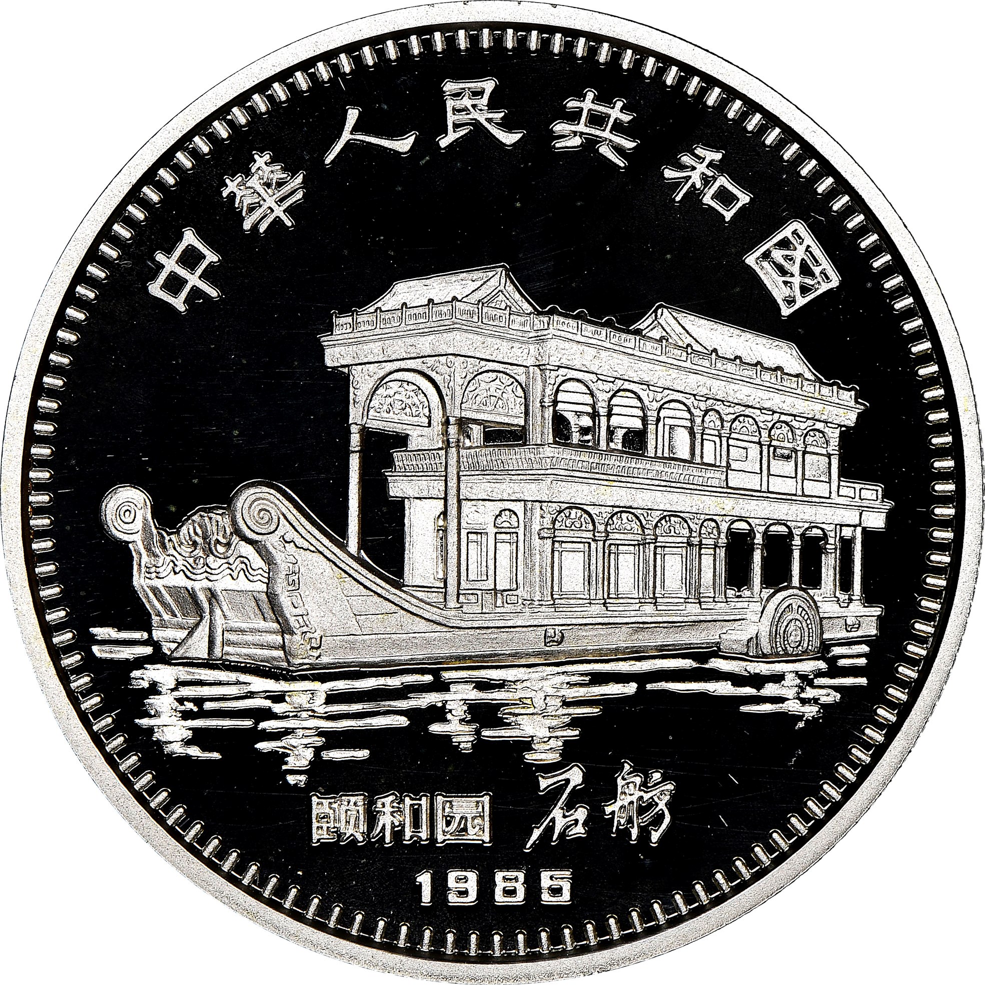 China, People'S Republic 10 Yuan KM 119 Prices & Values | NGC