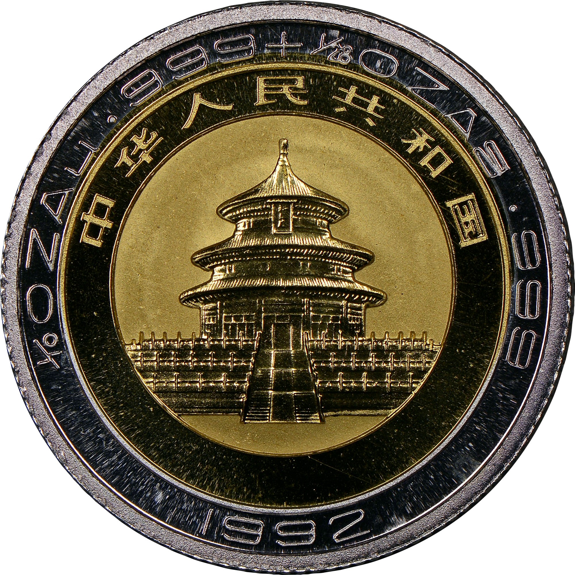 China, People'S Republic 10 Yuan KM 396 Prices & Values | NGC