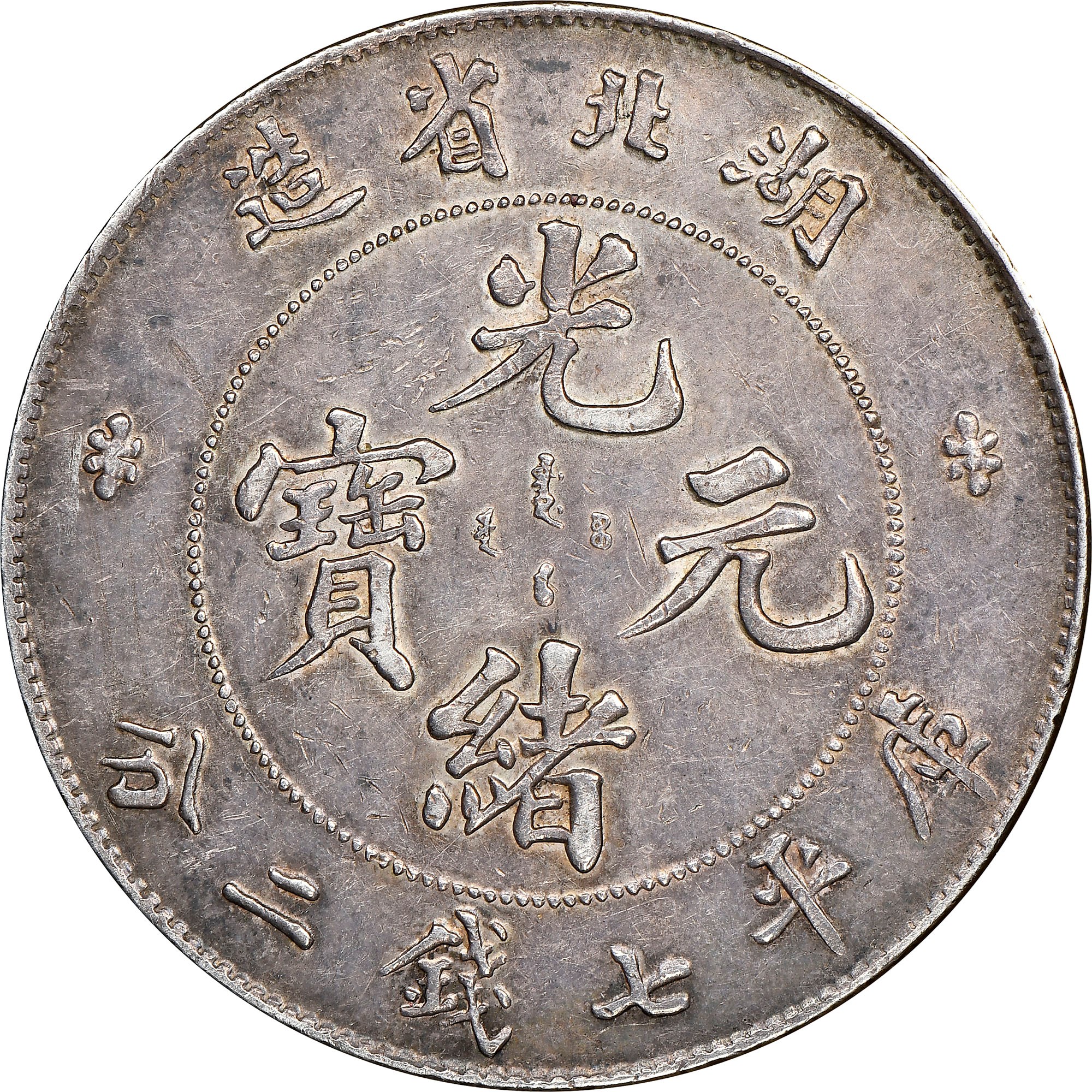 China, Provincial HUPEH PROVINCE Dollar Y 127.1 Prices & Values | NGC