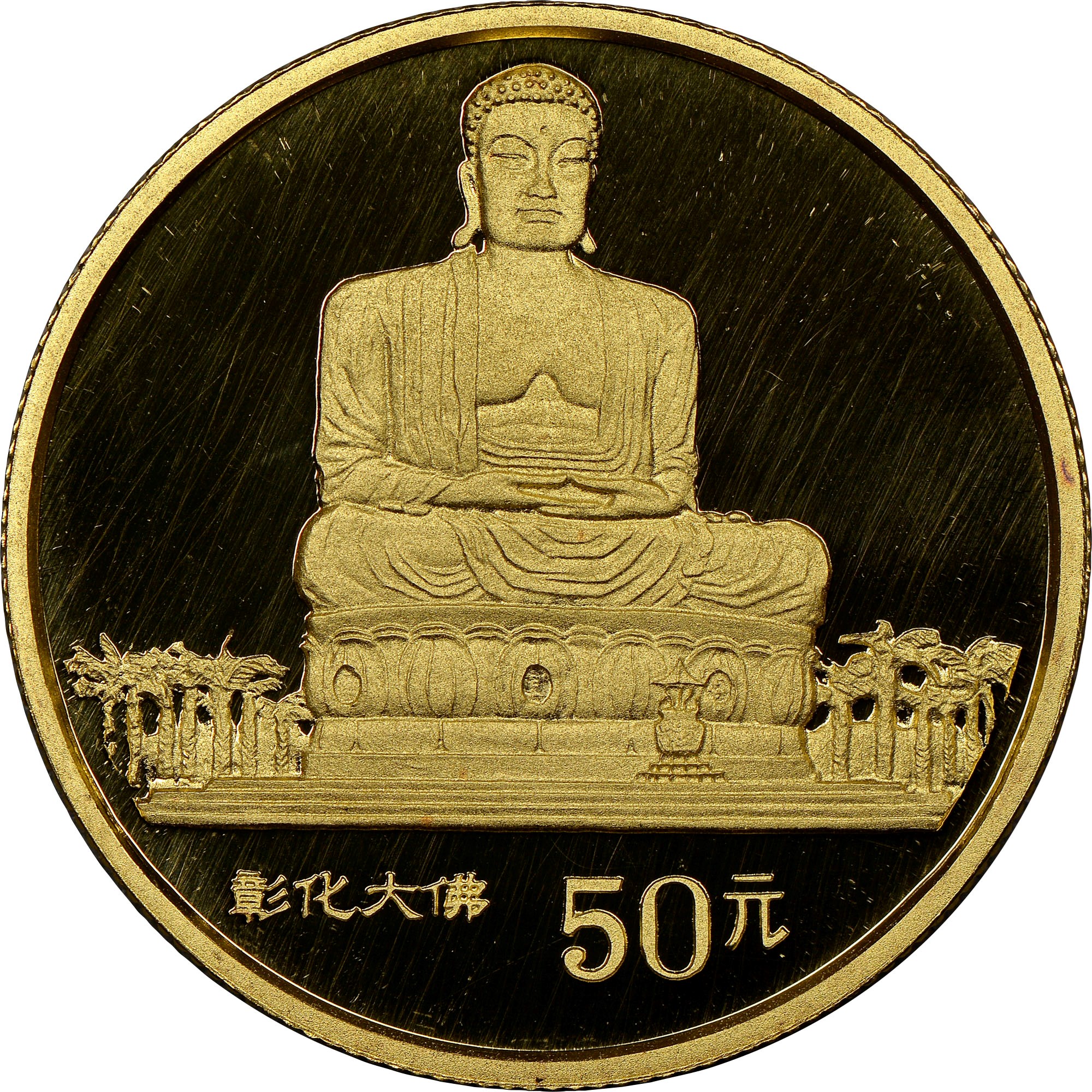 China, People'S Republic 50 Yuan KM 582 Prices & Values | NGC