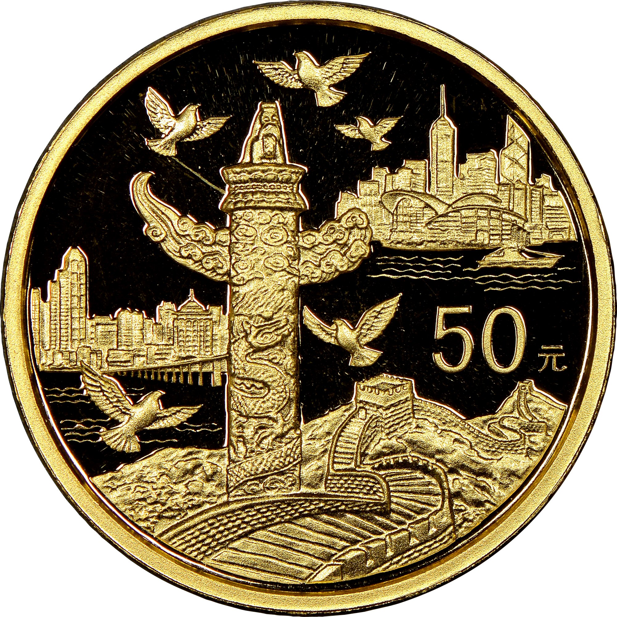 China, People'S Republic 50 Yuan KM 1250 Prices & Values | NGC
