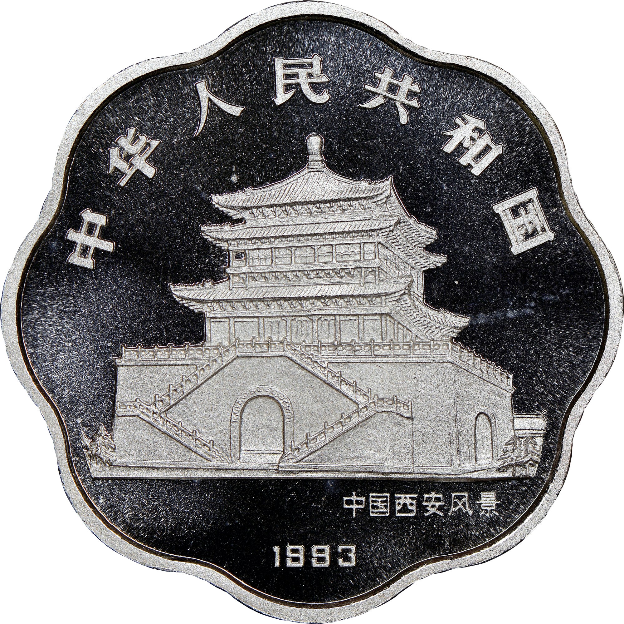 China - People'S Republic 10 Yuan KM 511 Prices & Values | NGC