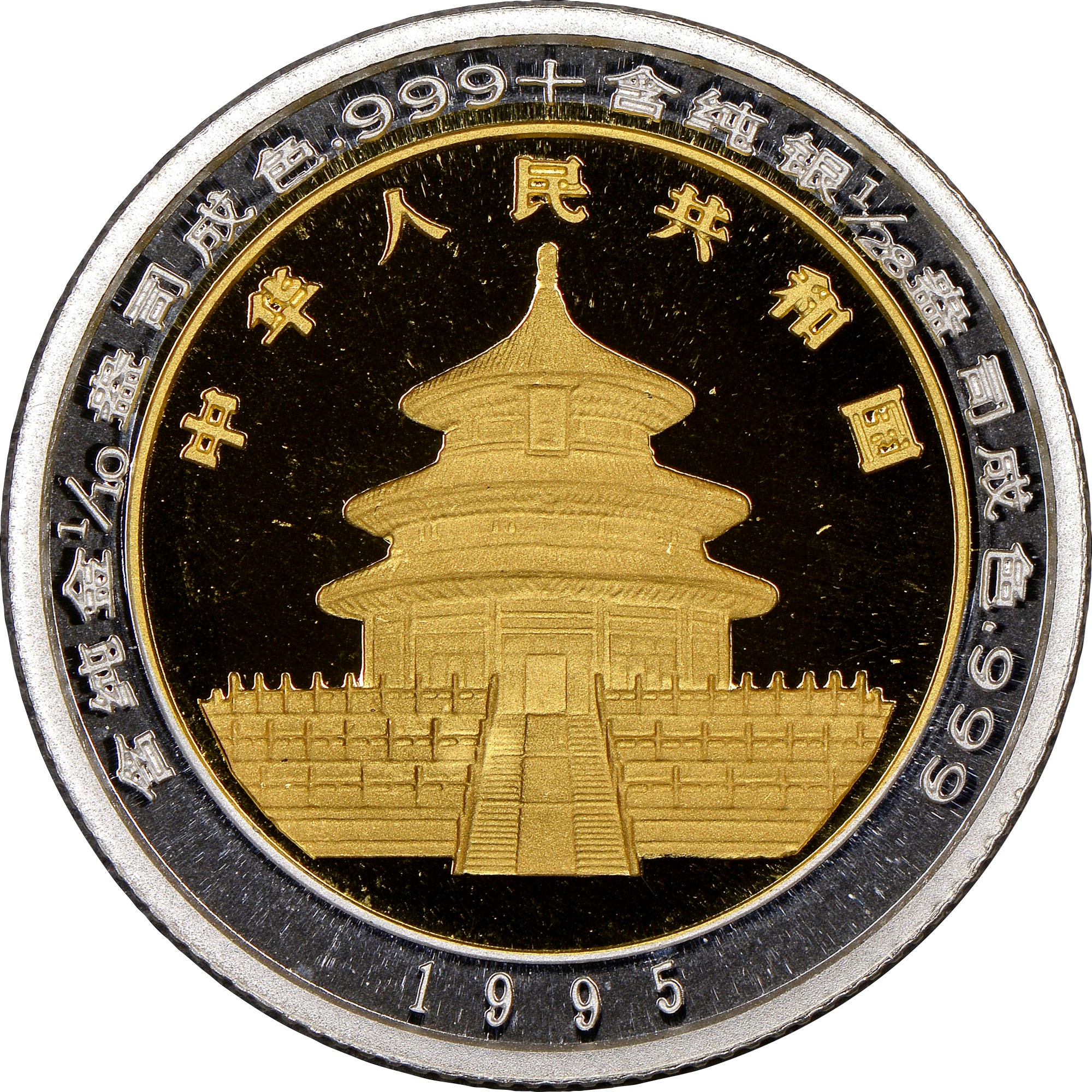 China, People'S Republic 10 Yuan KM 722 Prices & Values | NGC