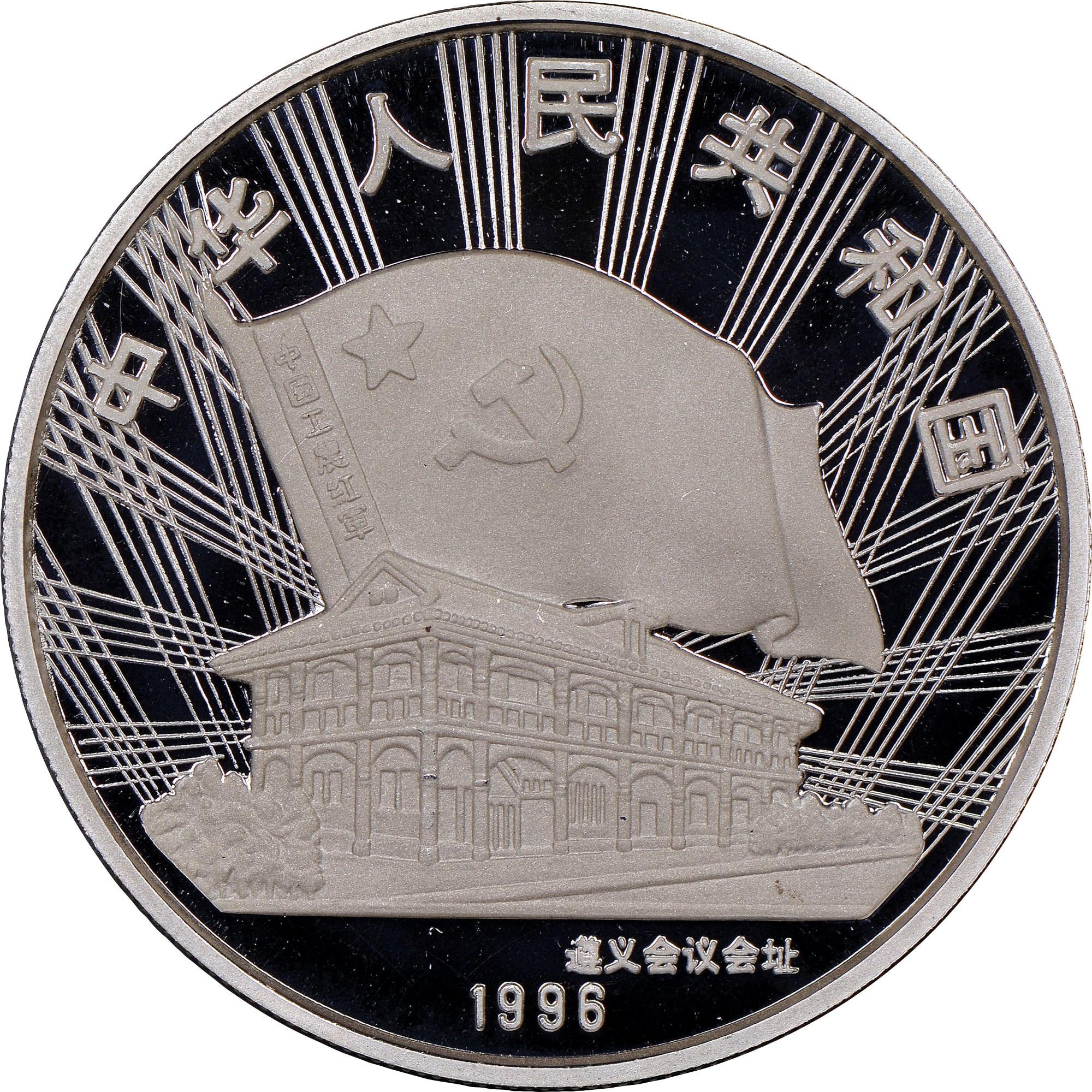 China - People'S Republic 10 Yuan KM 951 Prices & Values | NGC