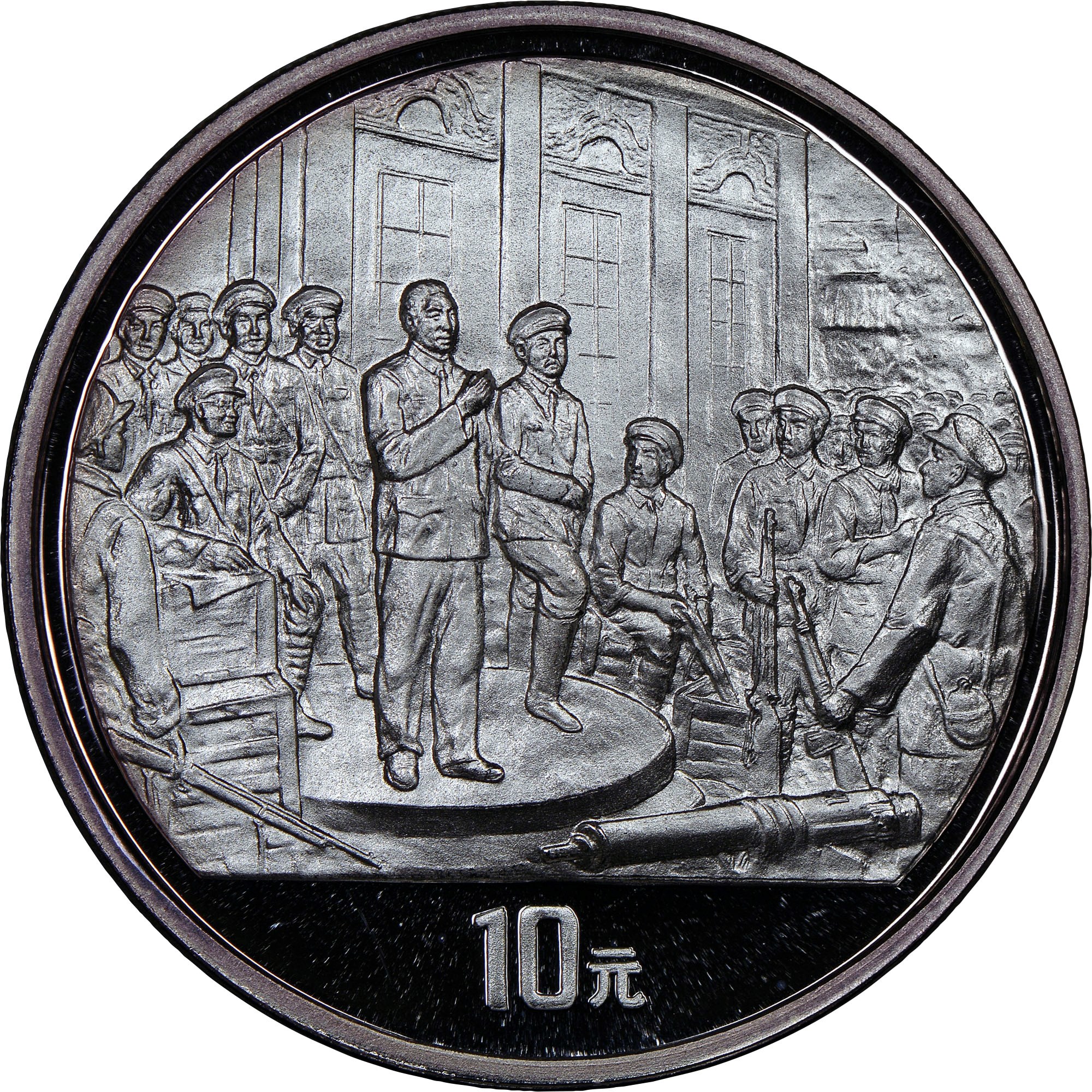 China, People'S Republic 10 Yuan KM 1041 Prices & Values | NGC