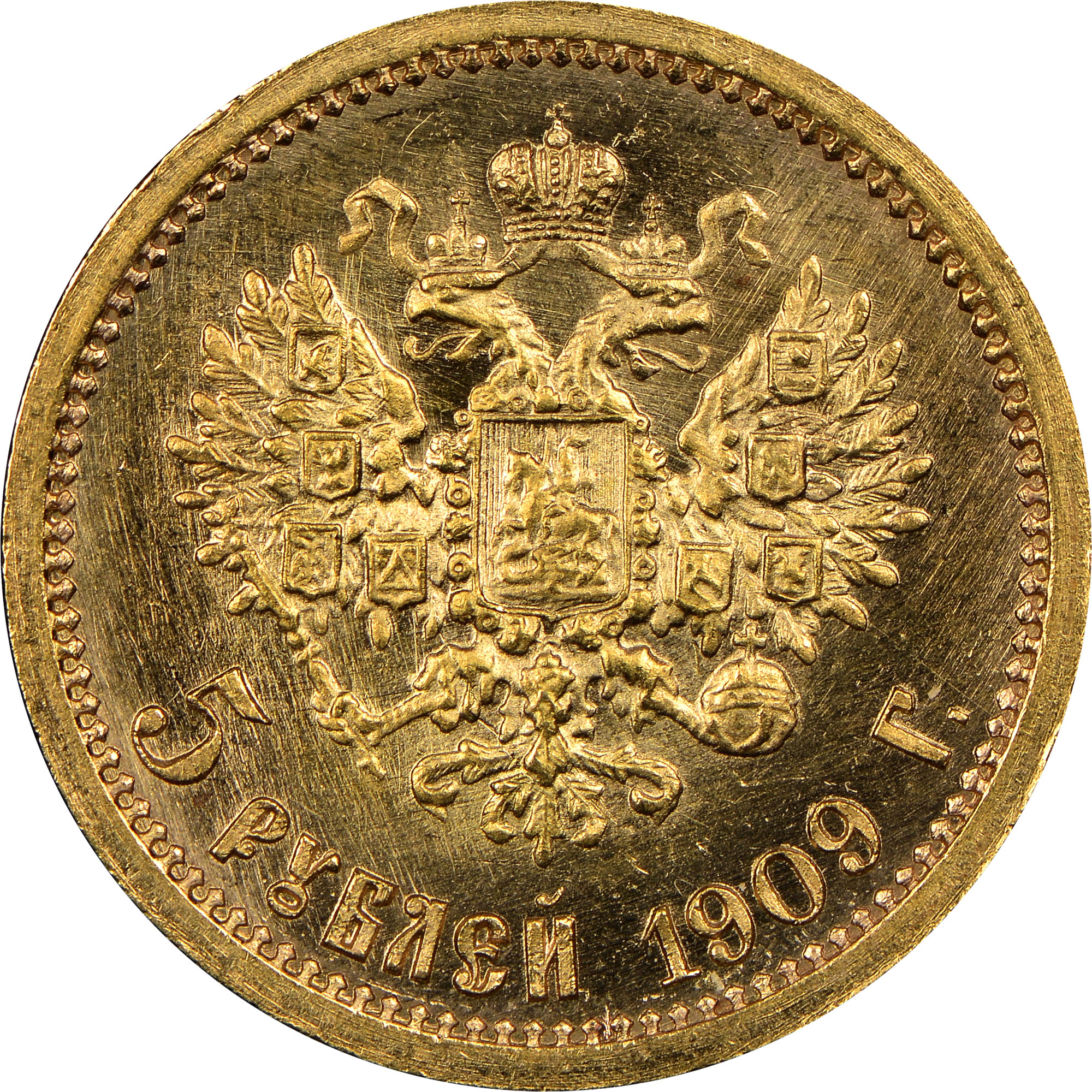 Russia 5 Roubles Y 62 Prices & Values | NGC
