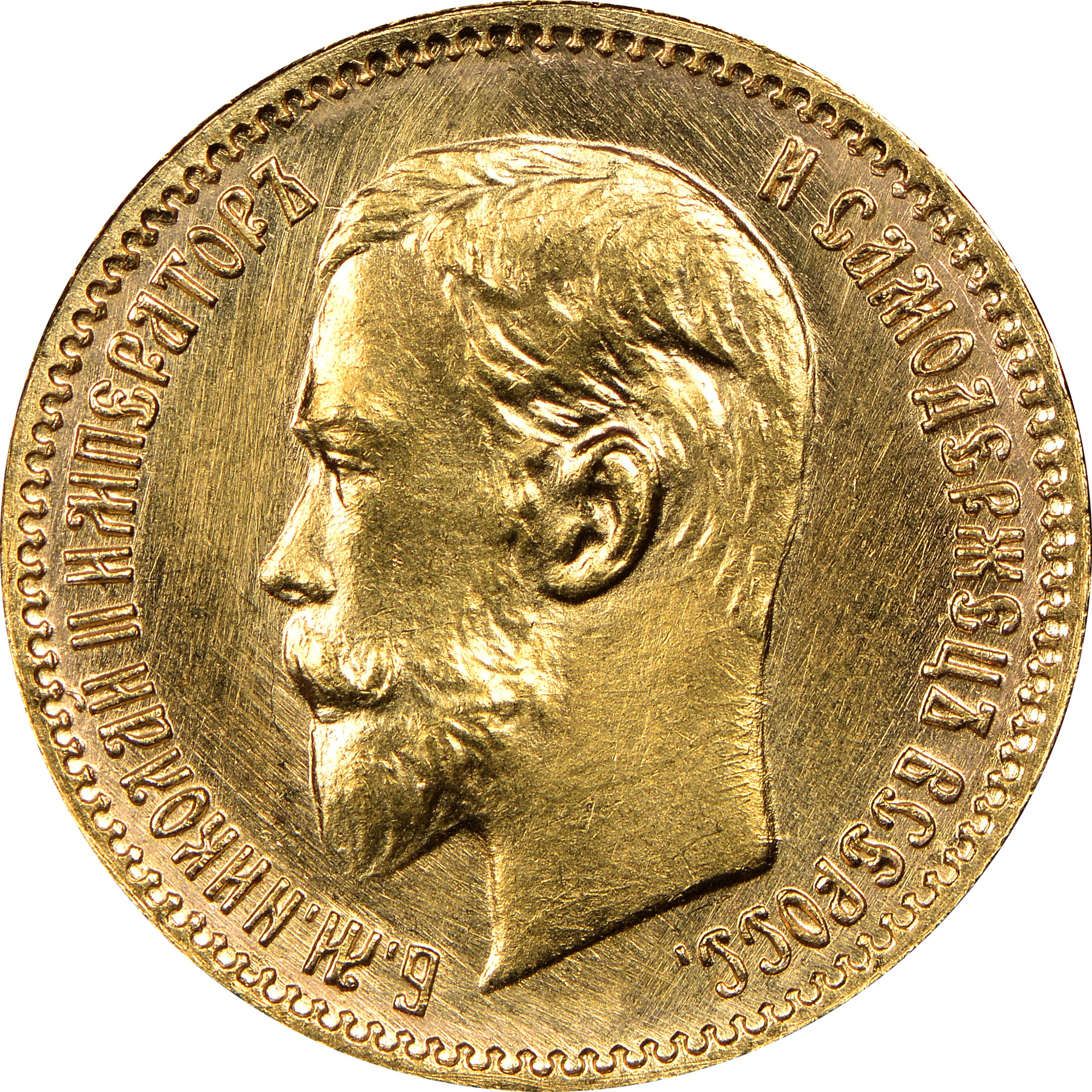 Russia 5 Roubles Y 62 Prices & Values | NGC