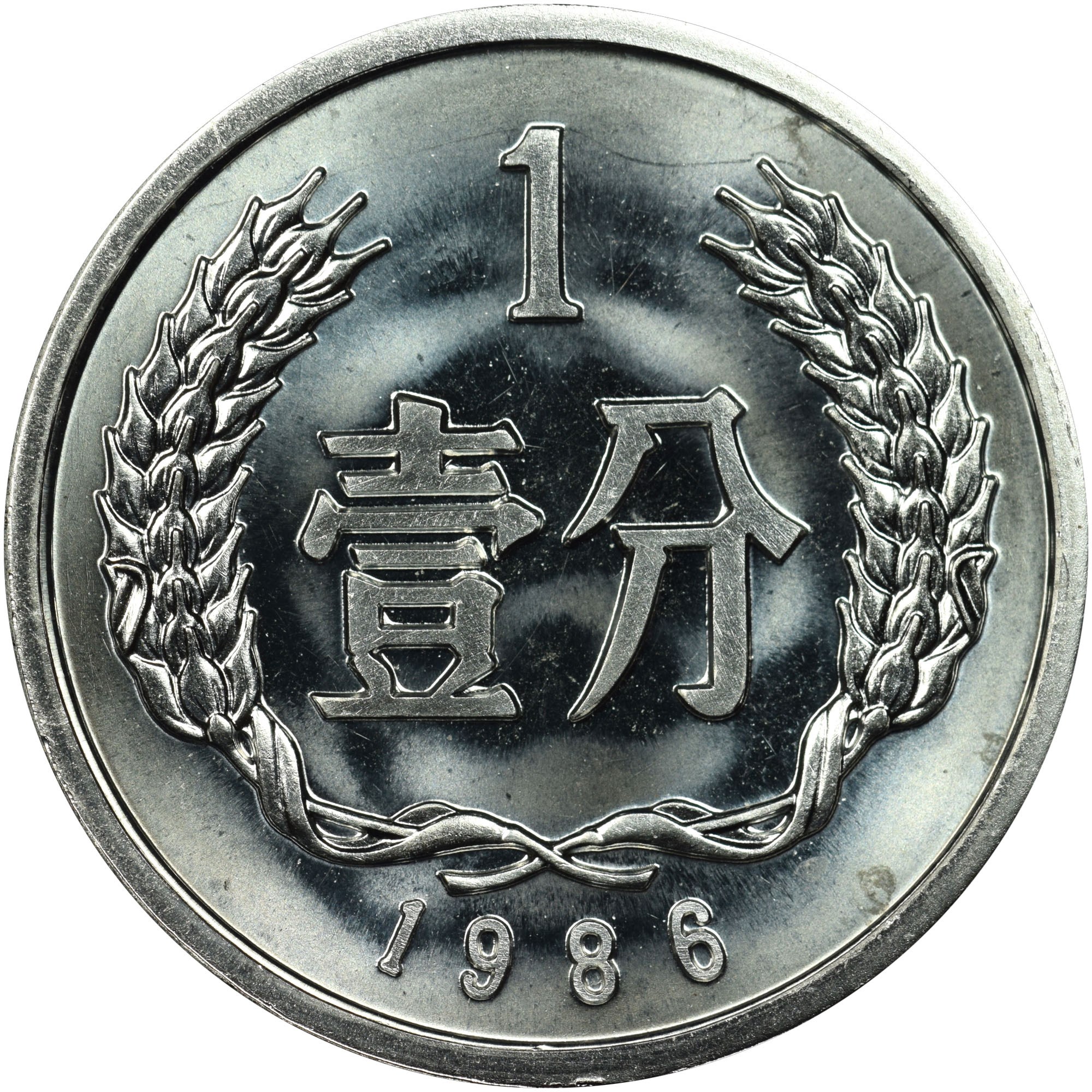 China, People'S Republic Fen KM 1 Prices & Values | NGC