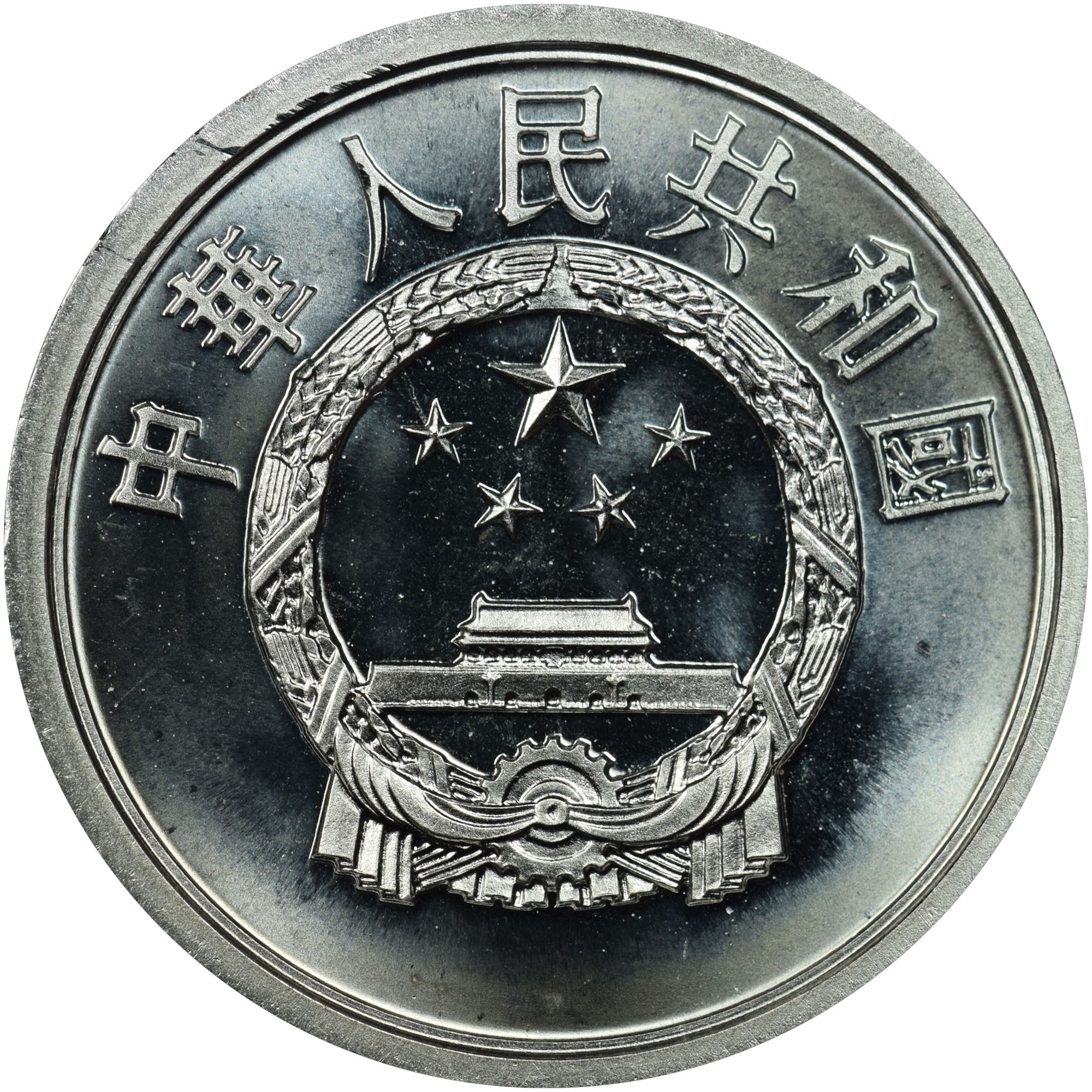 China, People'S Republic Fen KM 1 Prices & Values | NGC