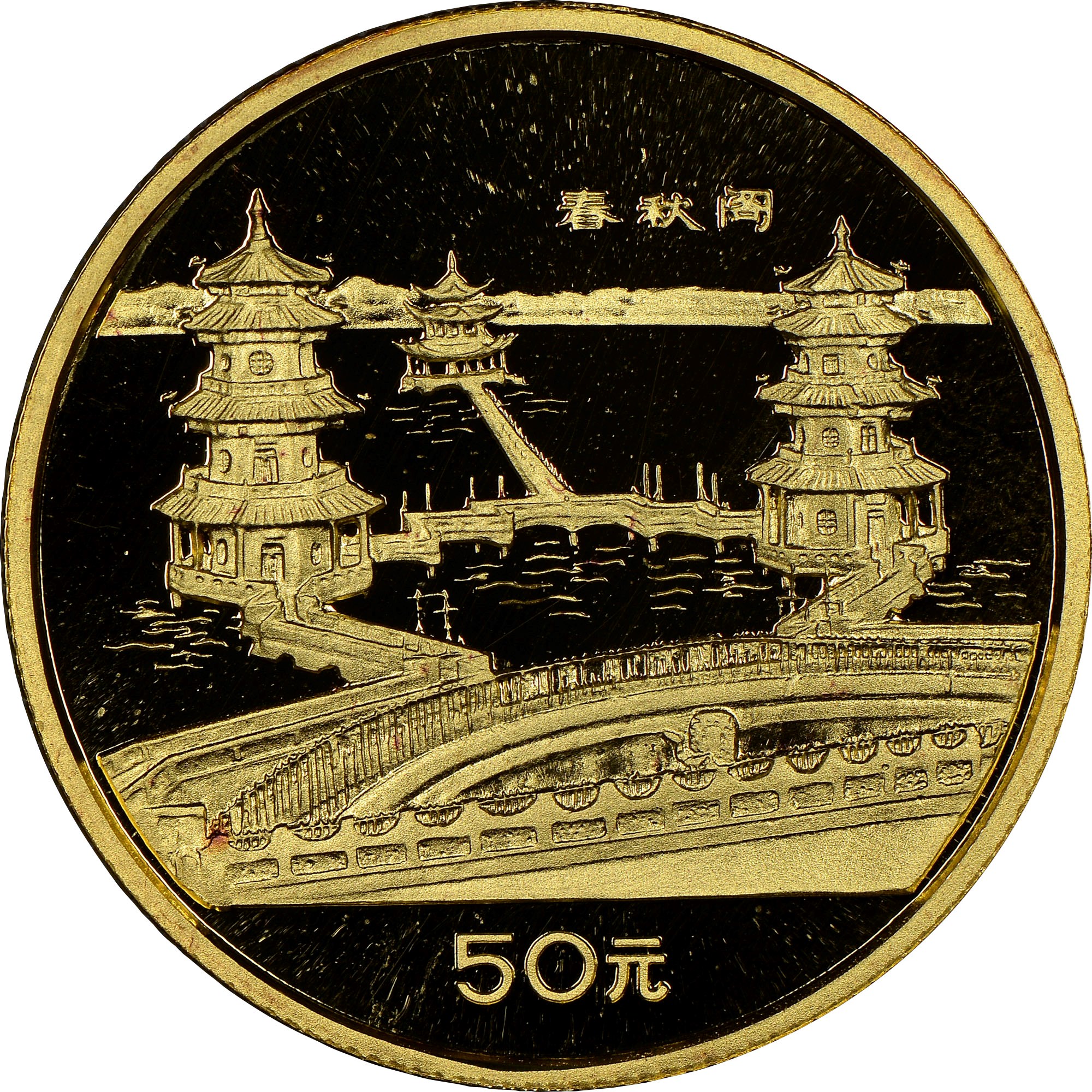 China, People'S Republic 50 Yuan KM 326 Prices & Values | NGC