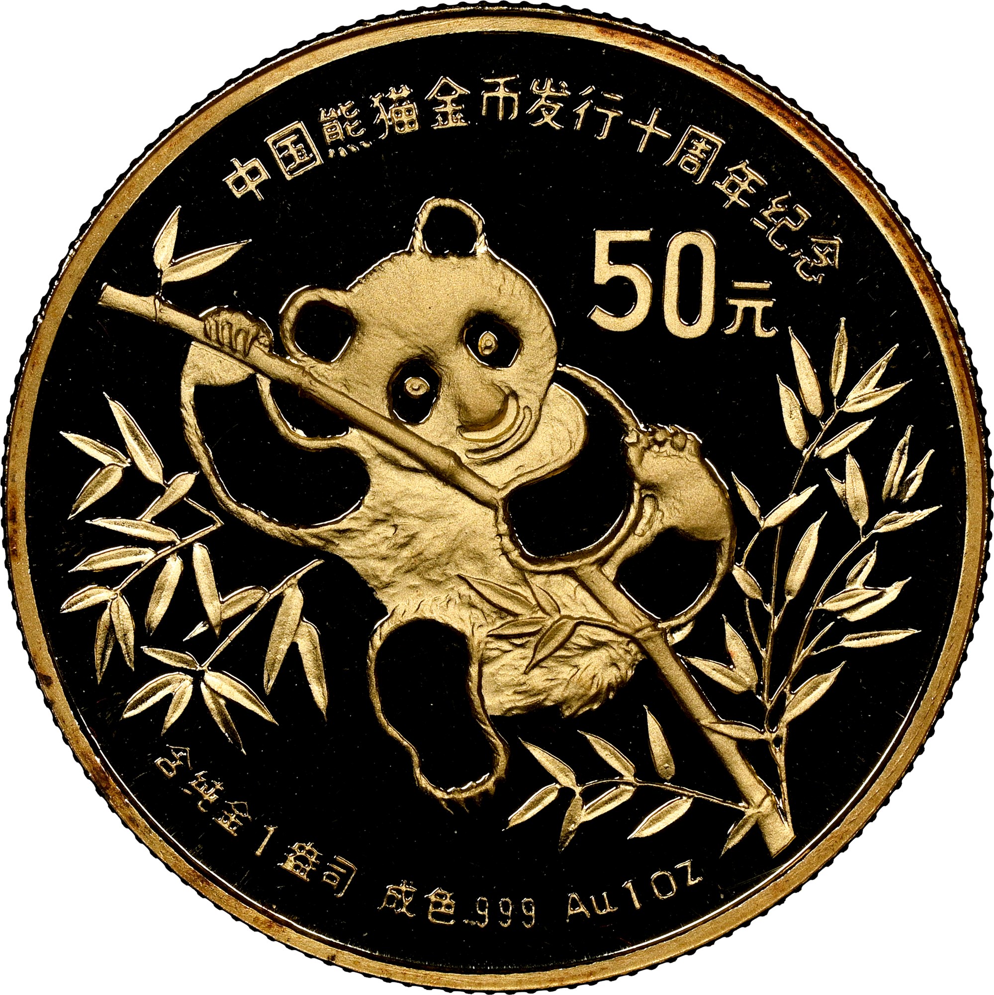 China, People'S Republic 50 Yuan KM 357 Prices & Values | NGC