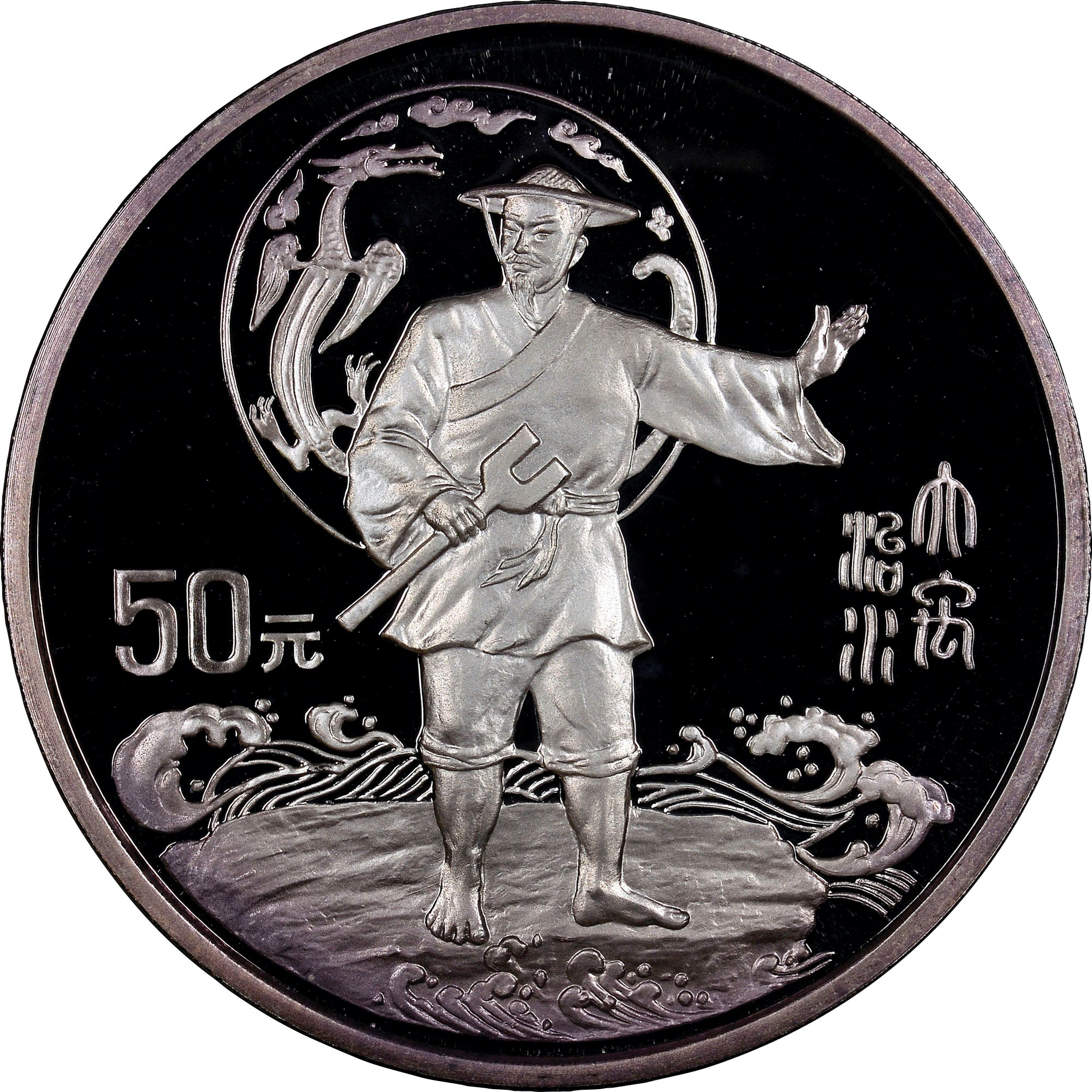 China, People'S Republic 50 Yuan KM 845 Prices & Values | NGC