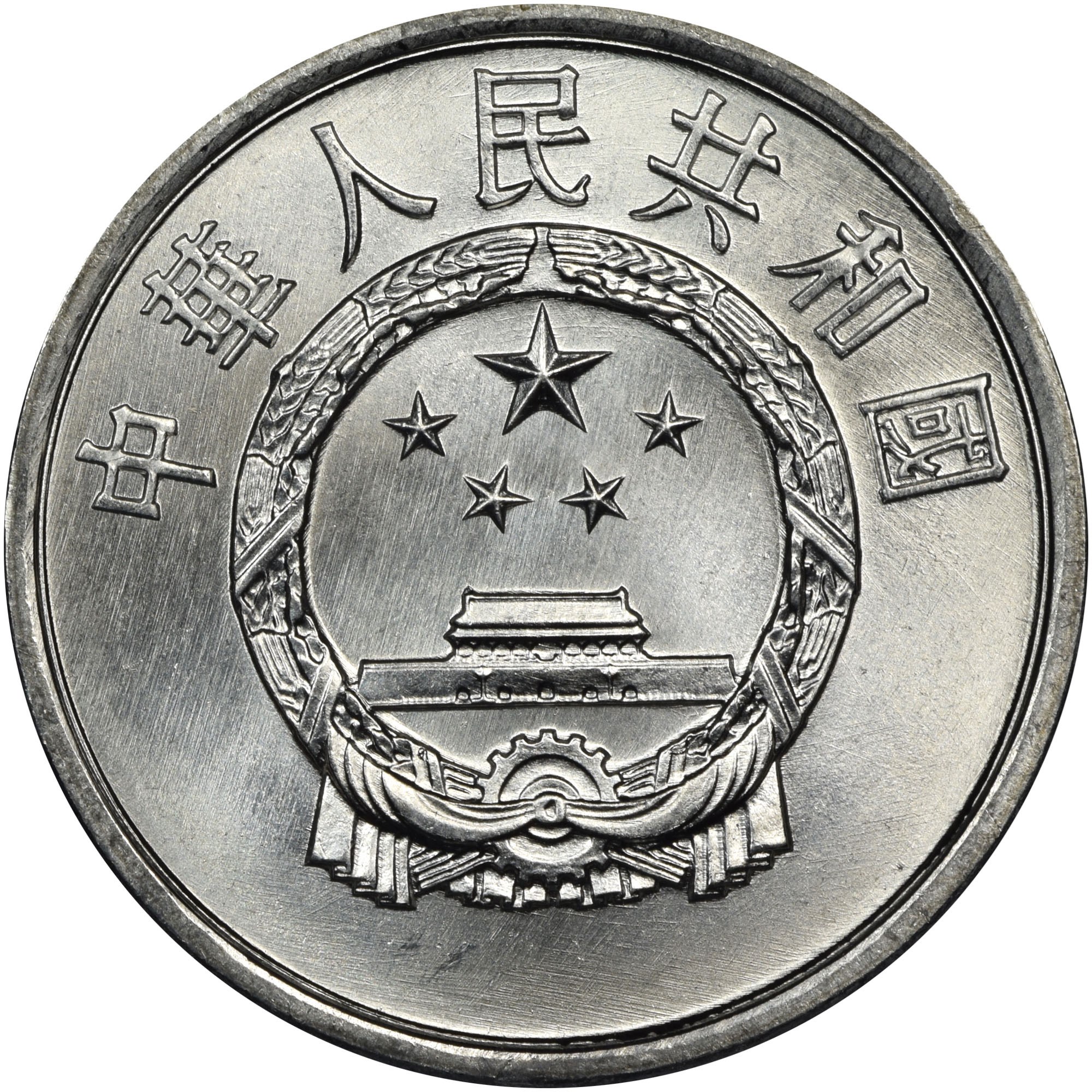 China, People'S Republic 2 Fen KM 2 Prices & Values | NGC