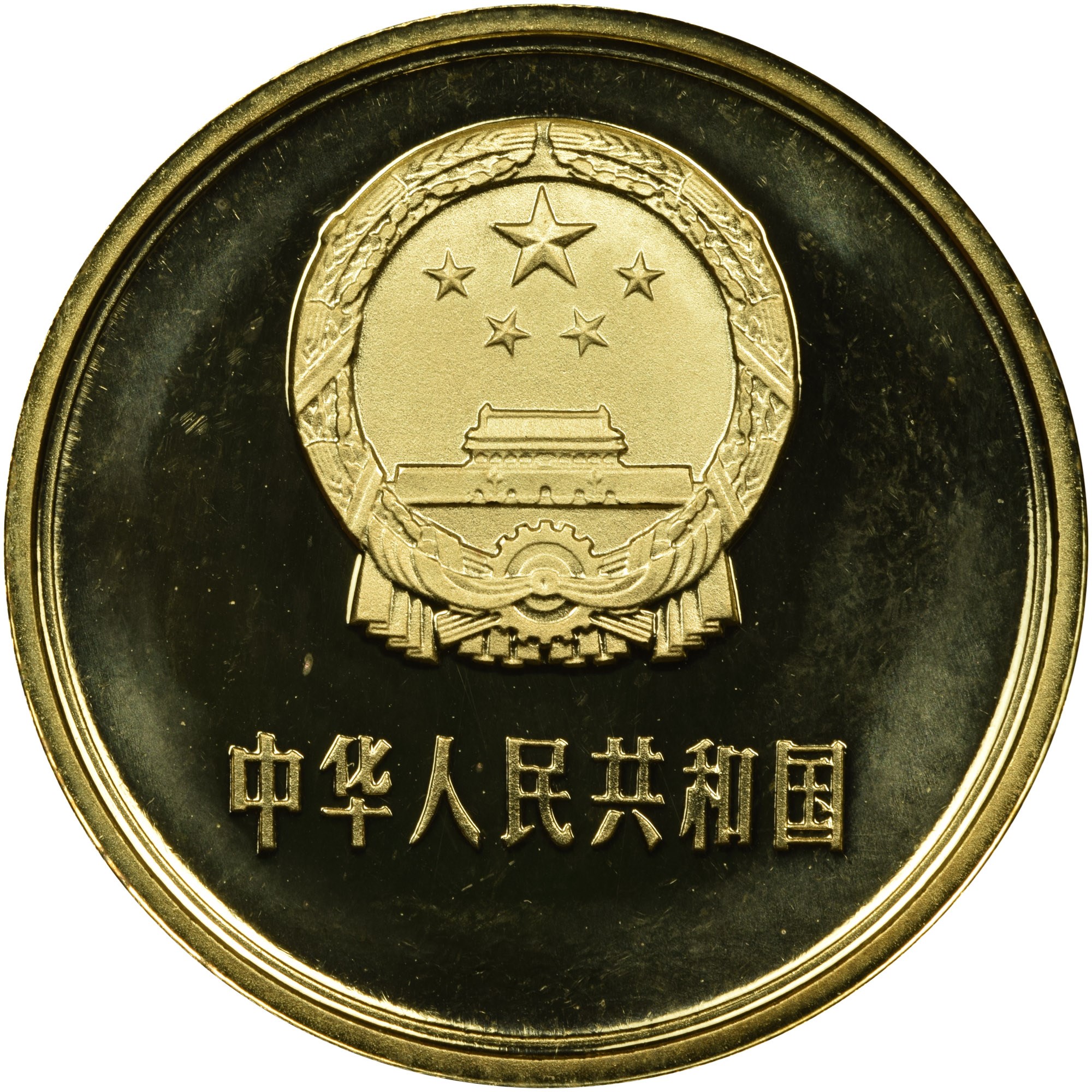 China, People'S Republic Jiao KM 15 Prices & Values | NGC