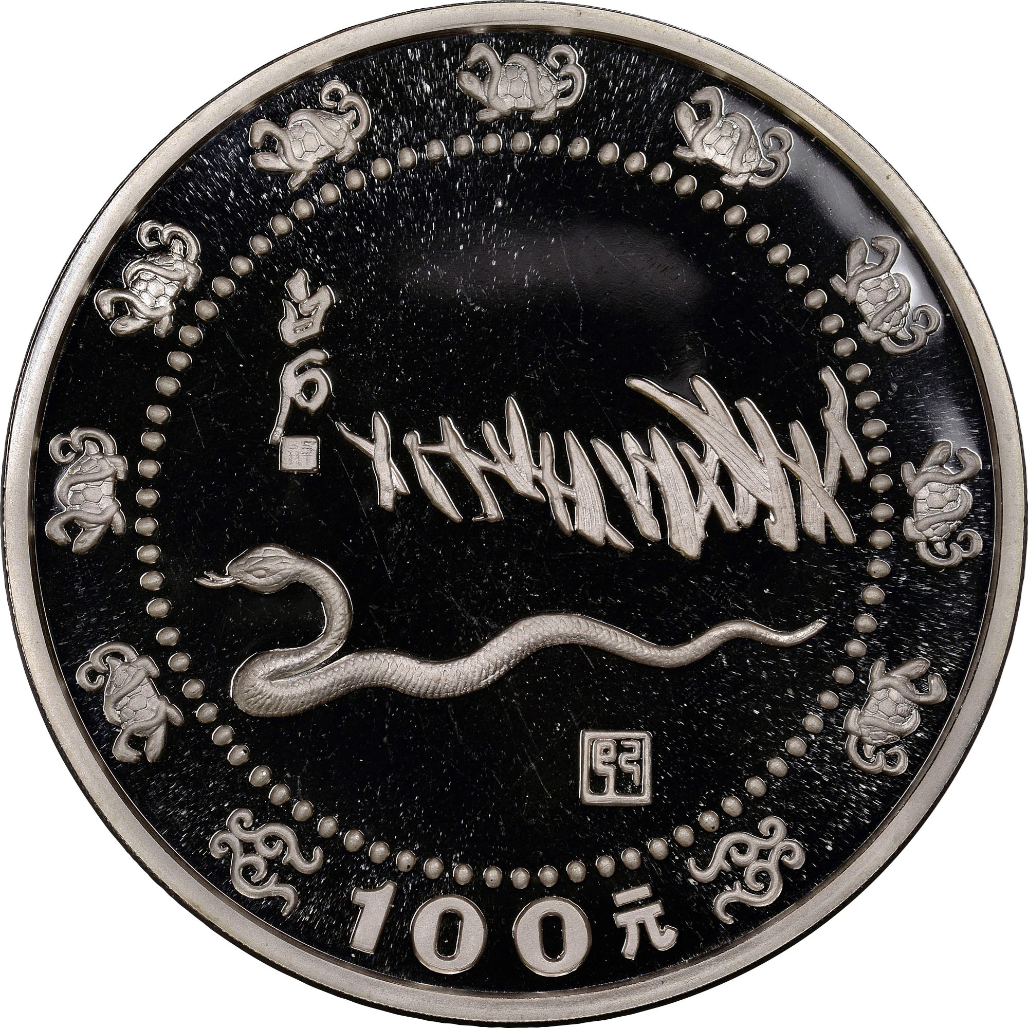 China - People'S Republic 100 Yuan KM 234 Prices & Values | NGC