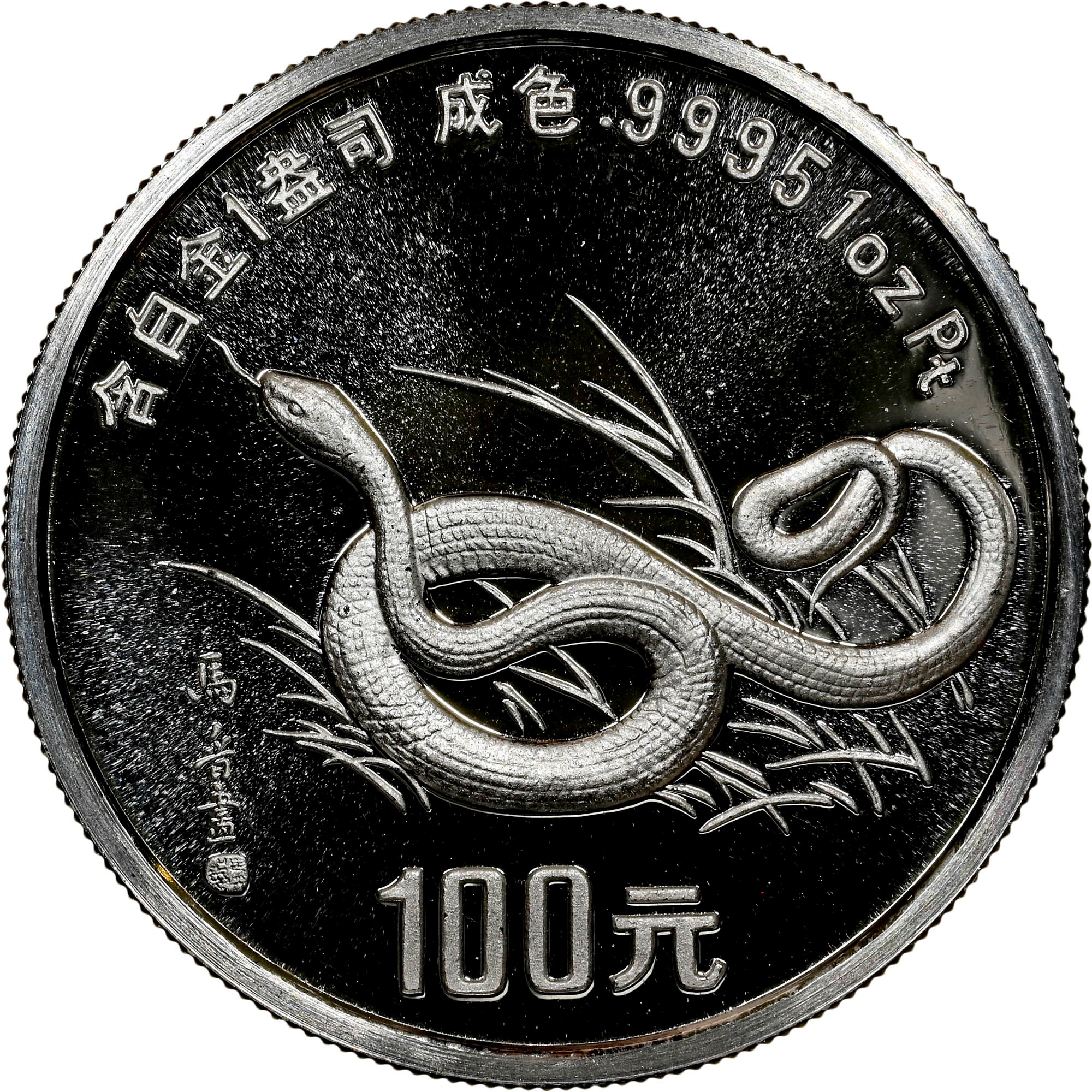 China, People'S Republic 100 Yuan KM 236 Prices & Values | NGC