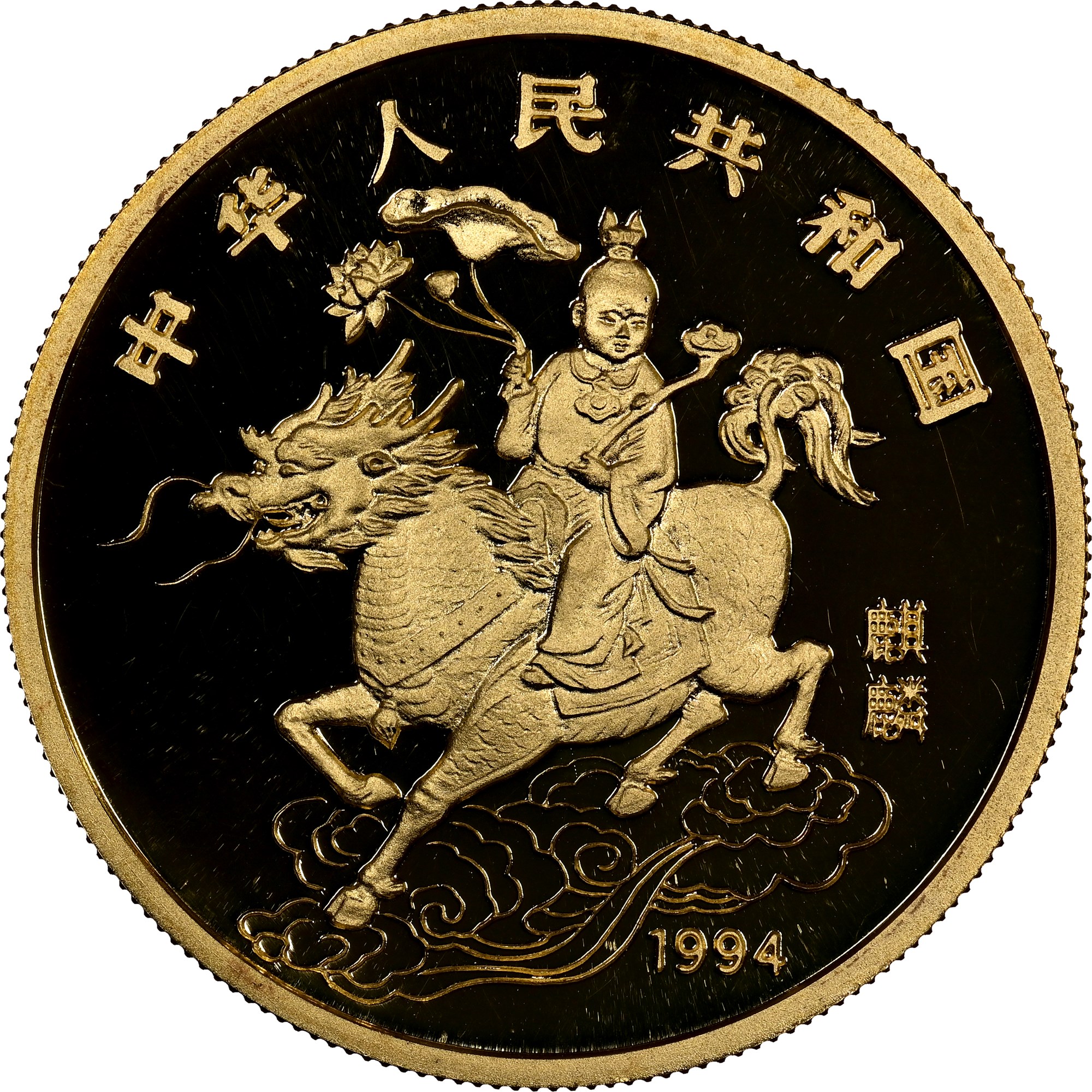 China, People'S Republic 100 Yuan KM 682 Prices & Values | NGC