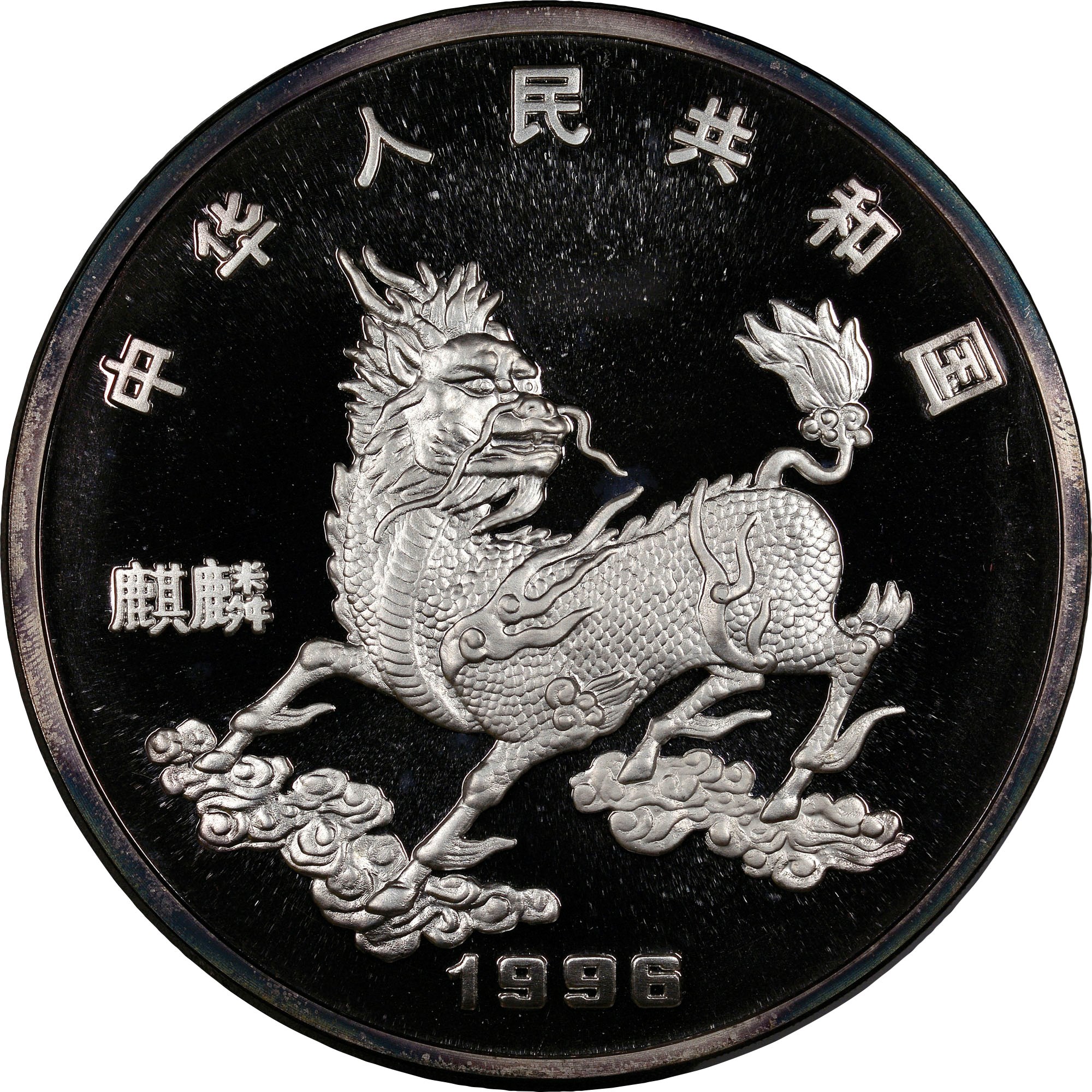 China - People'S Republic 150 Yuan KM 976 Prices & Values | NGC