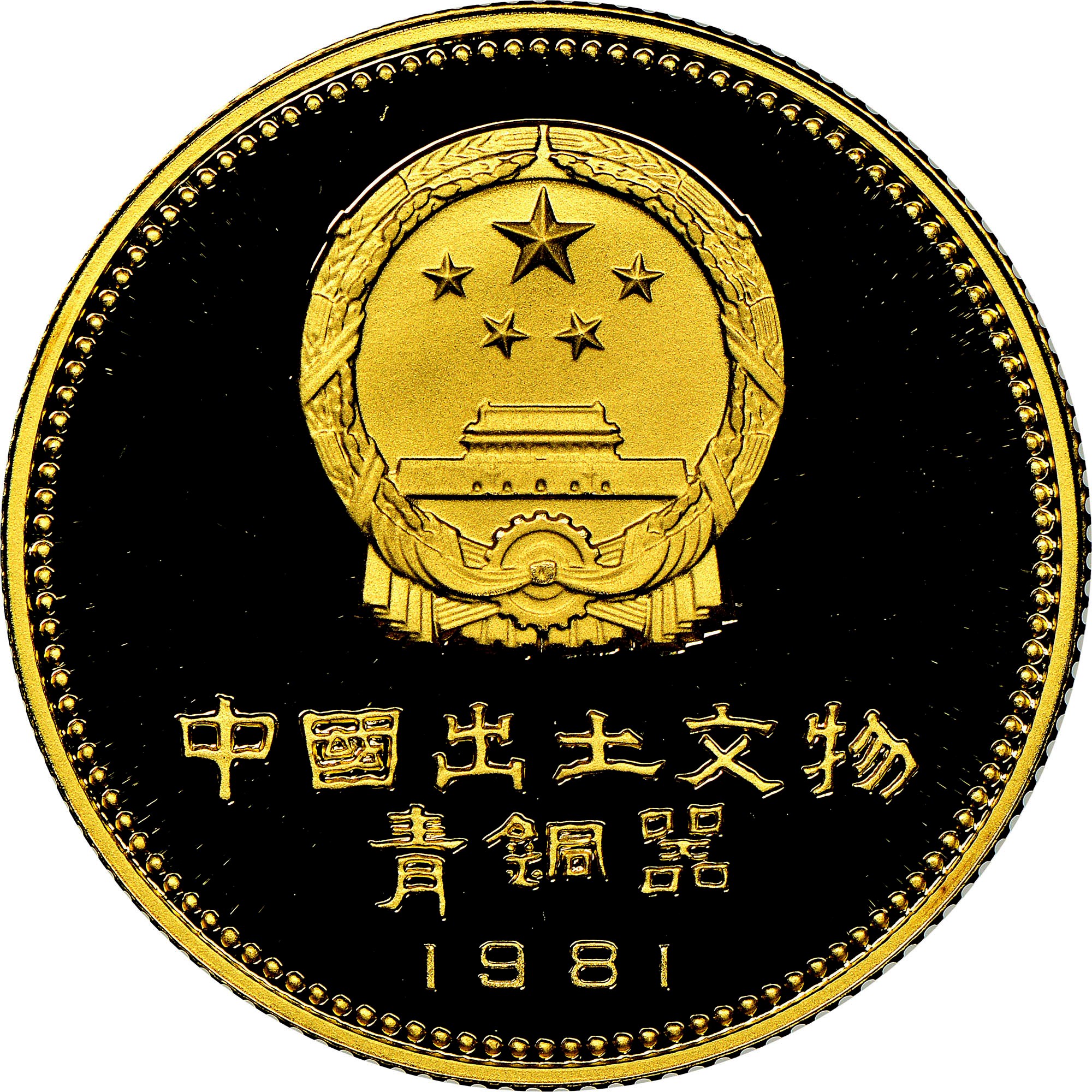 China - People'S Republic 200 Yuan KM 46 Prices & Values | NGC