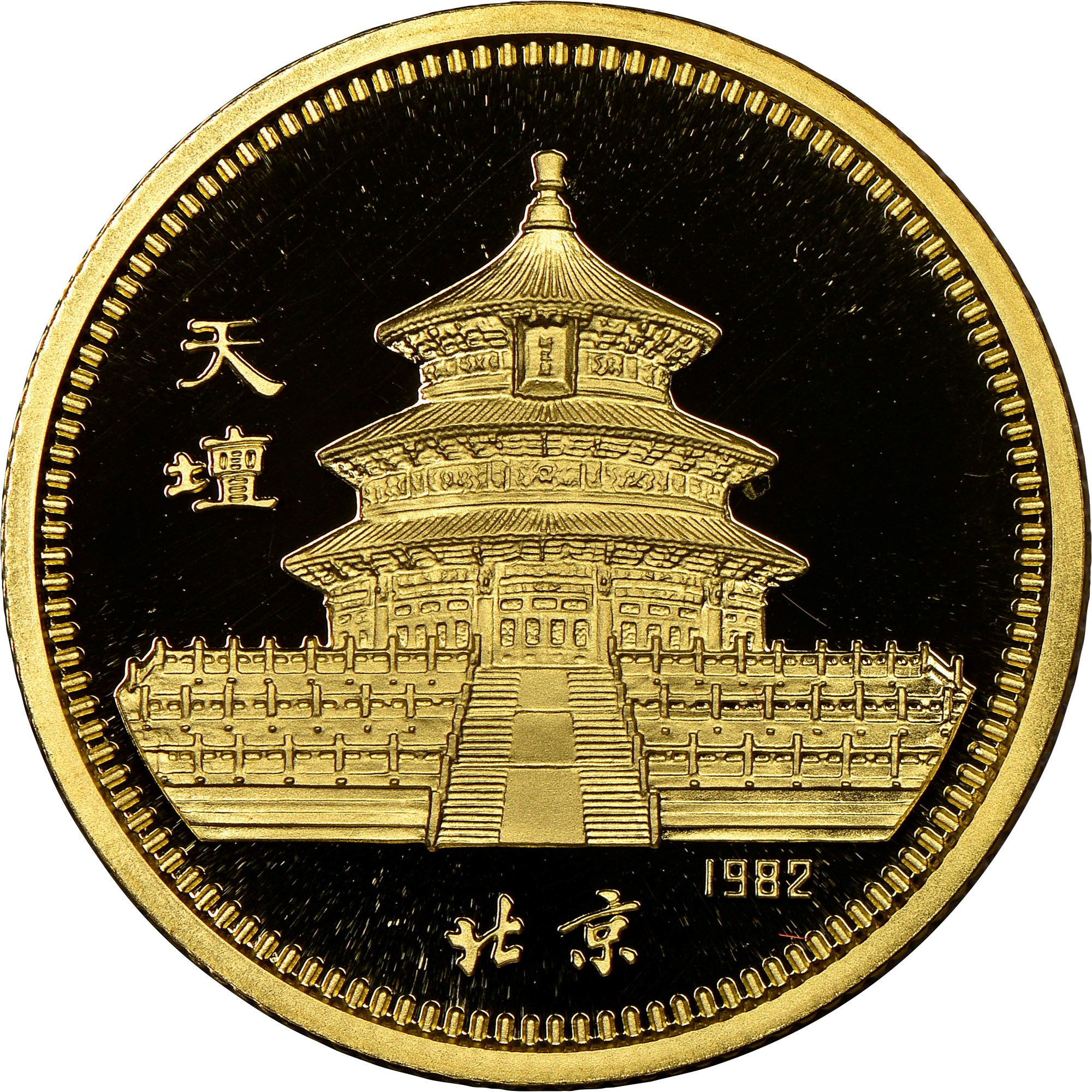 China, People'S Republic 200 Yuan KM 57 Prices & Values | NGC