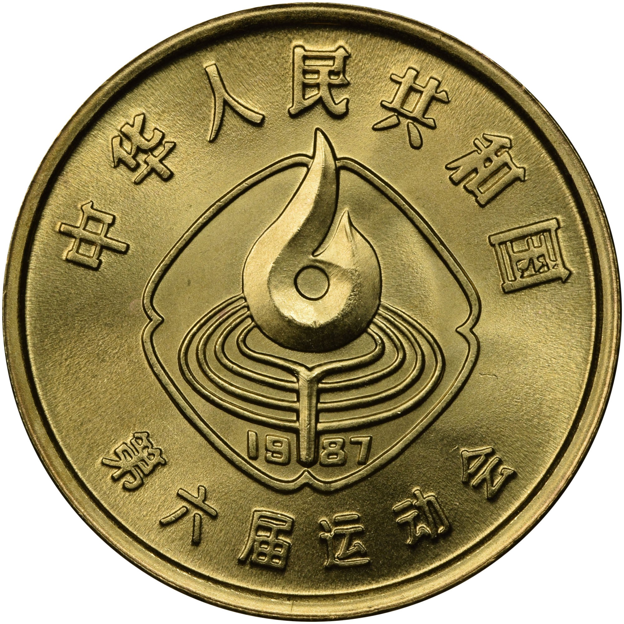 China - People'S Republic Jiao KM 157 Prices & Values | NGC