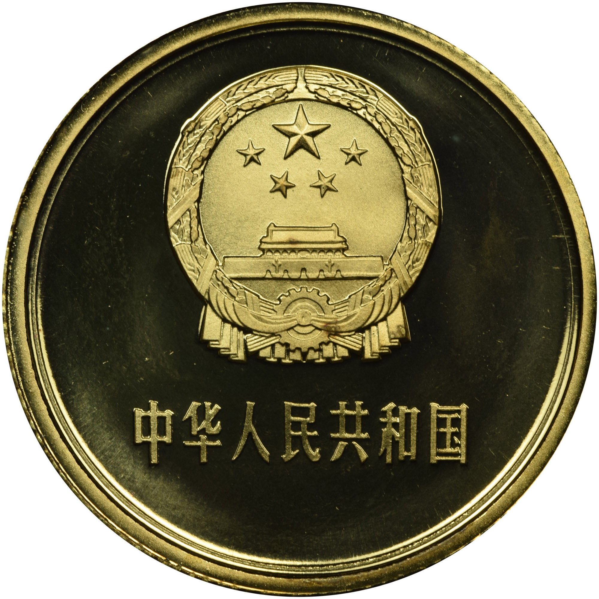 China, People'S Republic 2 Jiao KM 16 Prices & Values | NGC