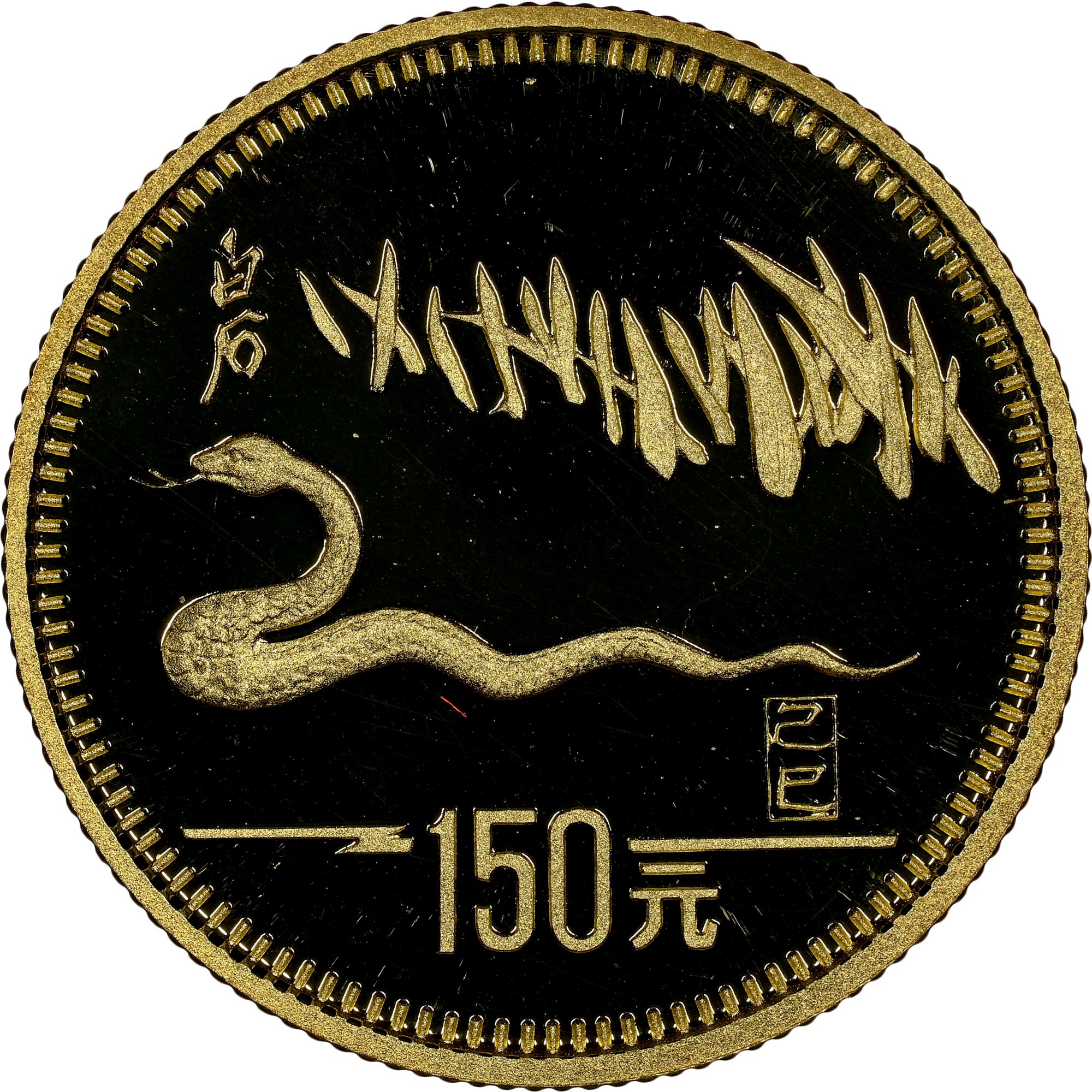 China - People'S Republic 150 Yuan KM 237 Prices & Values | NGC