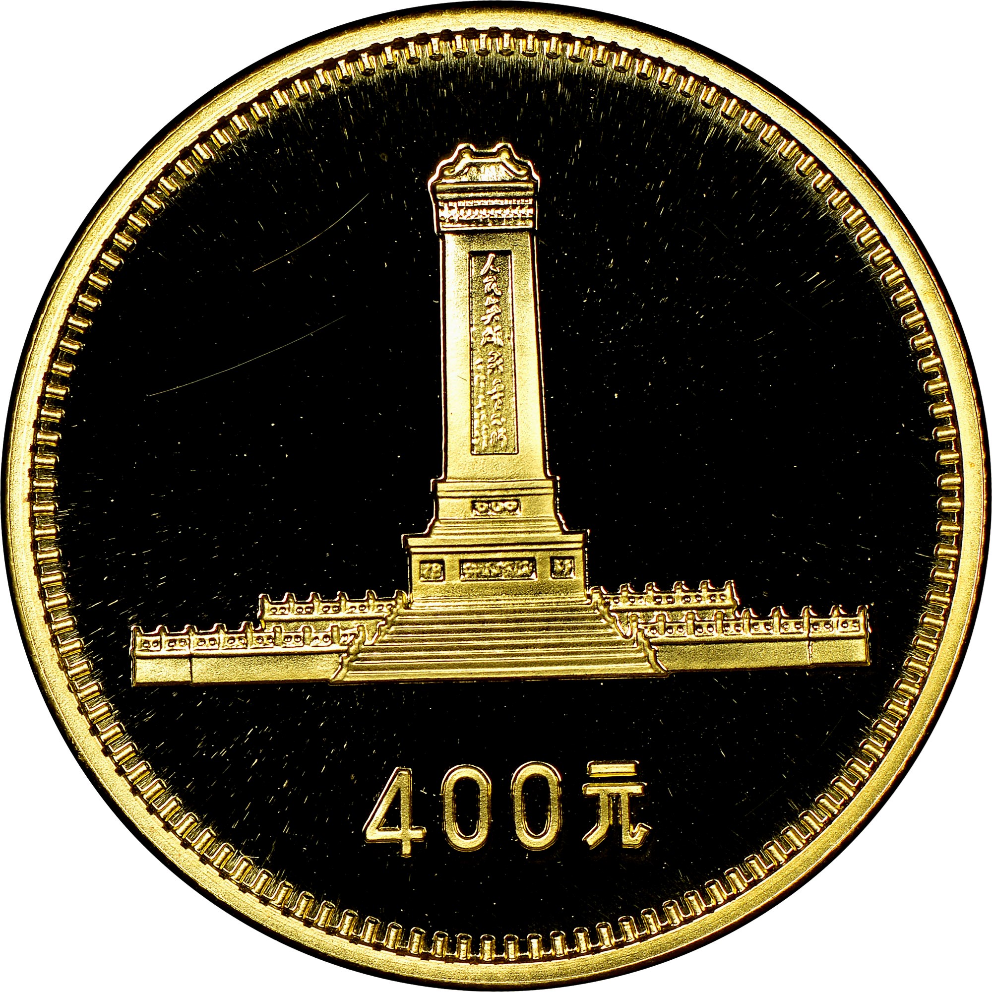 China, People'S Republic 400 Yuan KM 5 Prices & Values | NGC