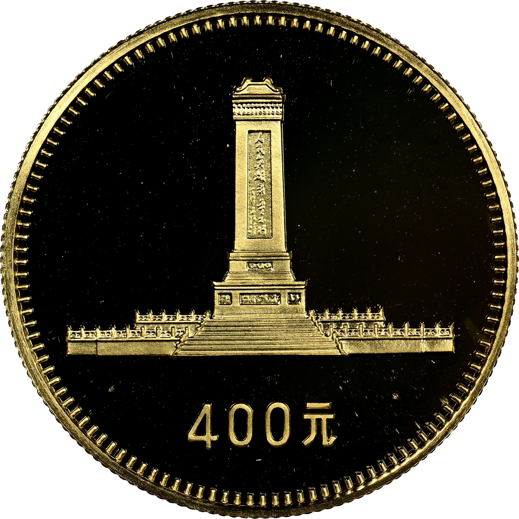 China - People'S Republic 400 Yuan KM 5 Prices & Values | NGC