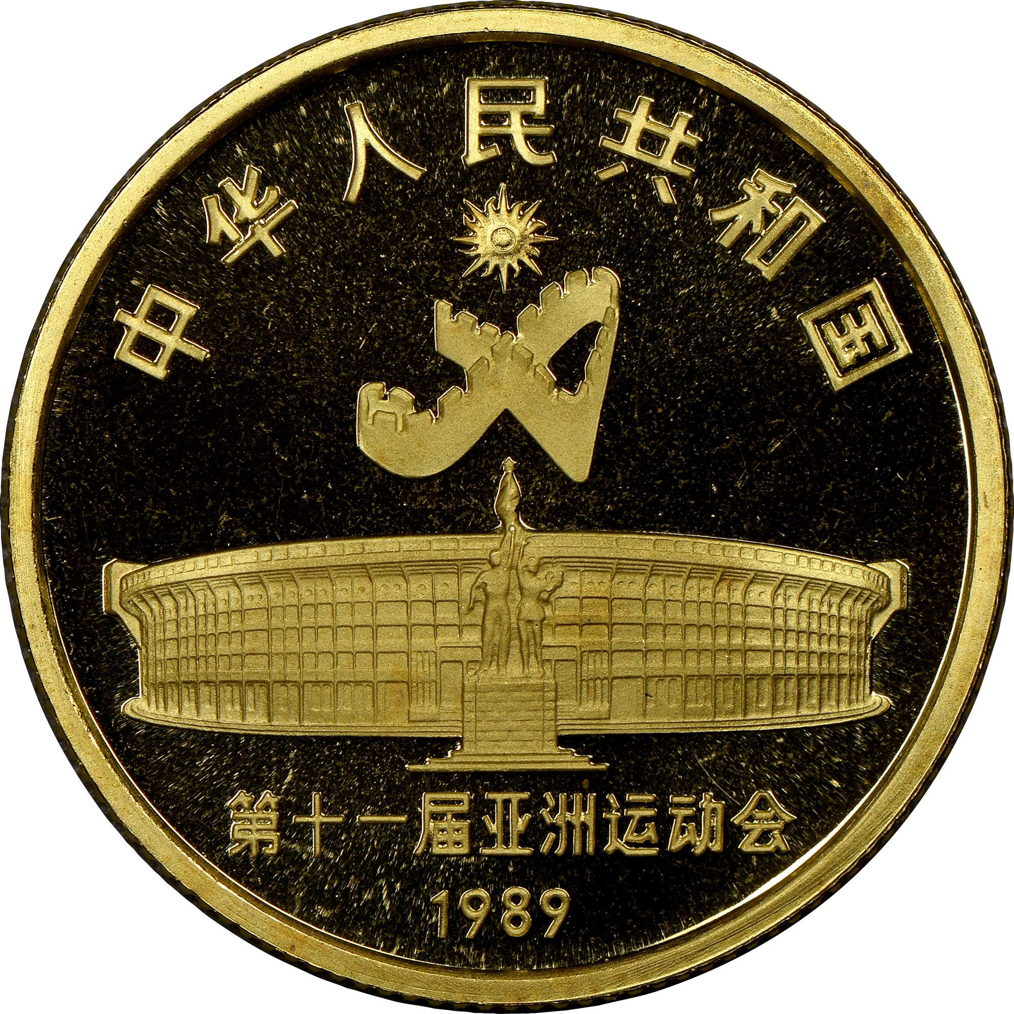China - People'S Republic 100 Yuan KM 244 Prices & Values | NGC