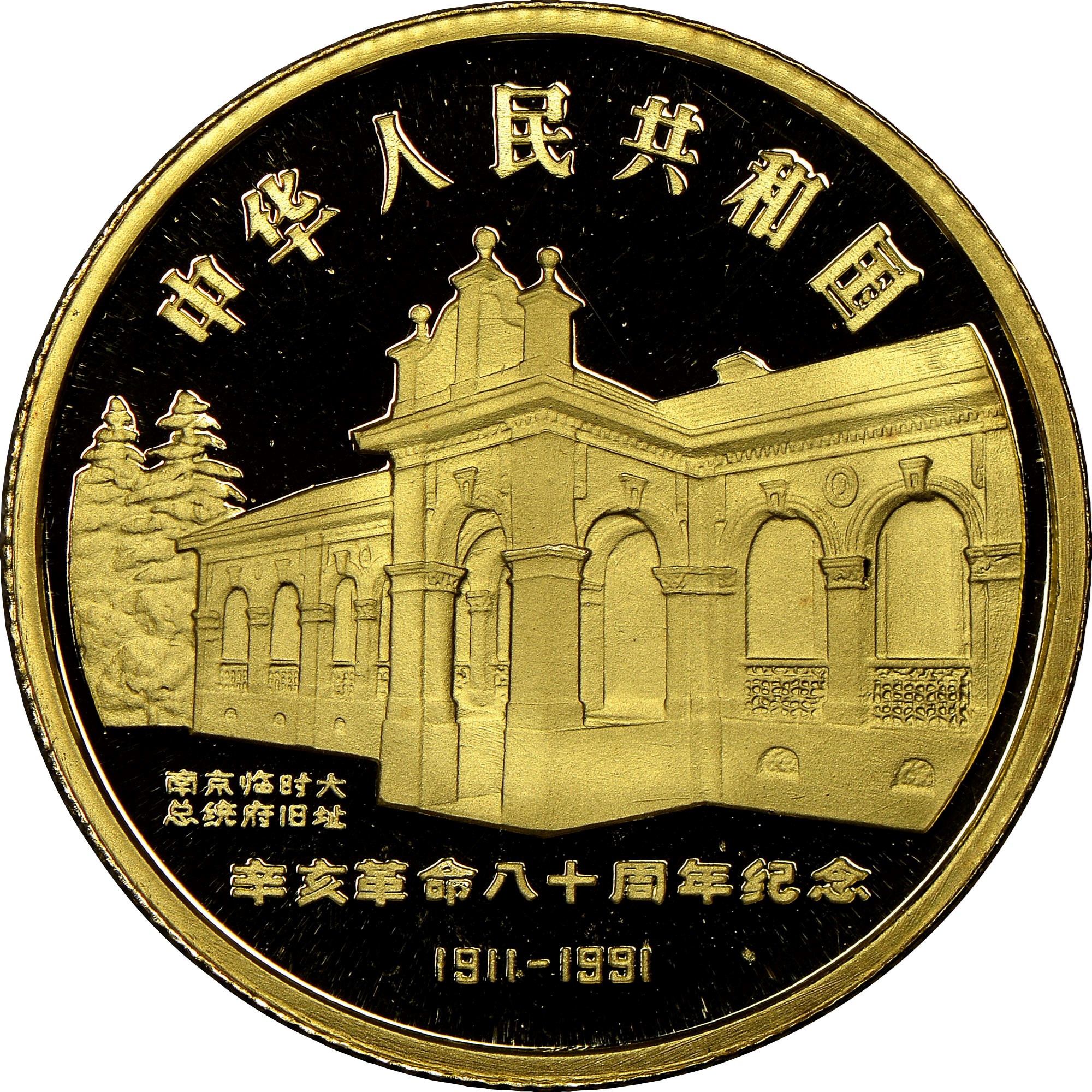 China, People'S Republic 100 Yuan KM 385 Prices & Values | NGC