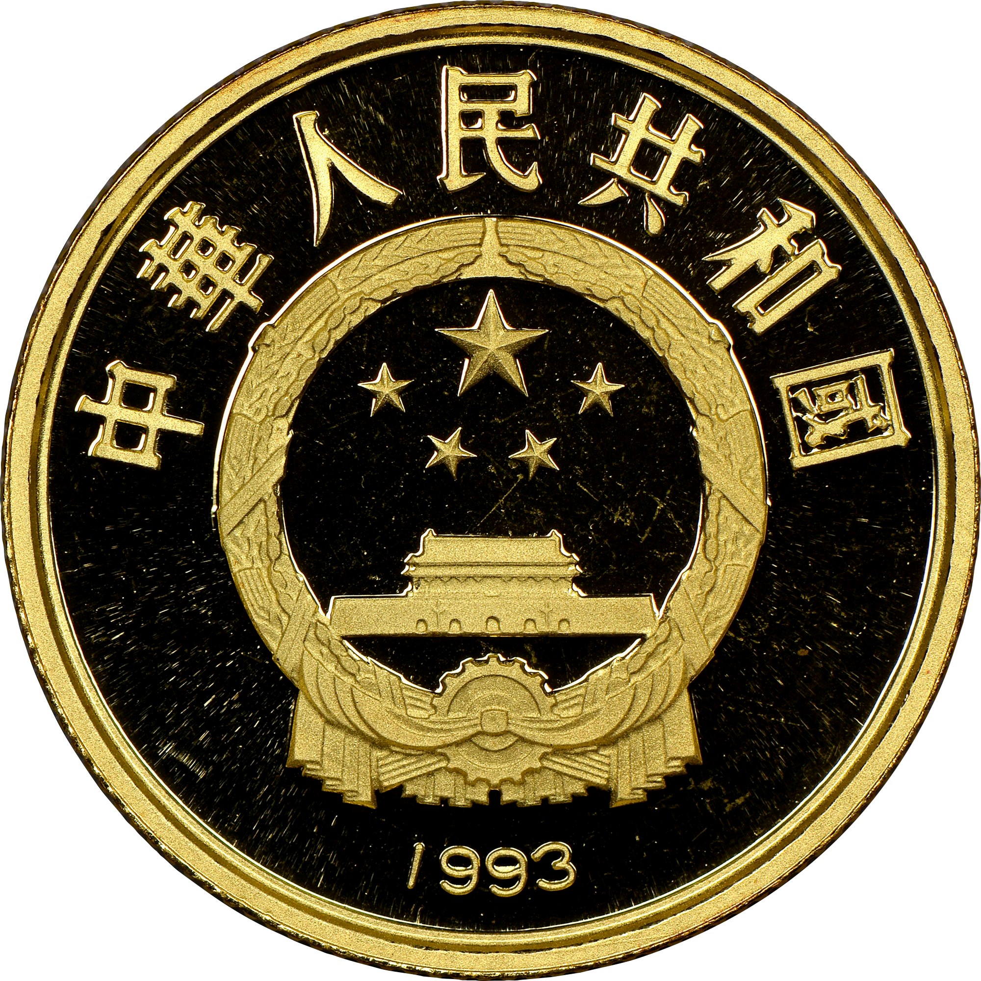 China - People'S Republic 100 Yuan KM 523 Prices & Values | NGC