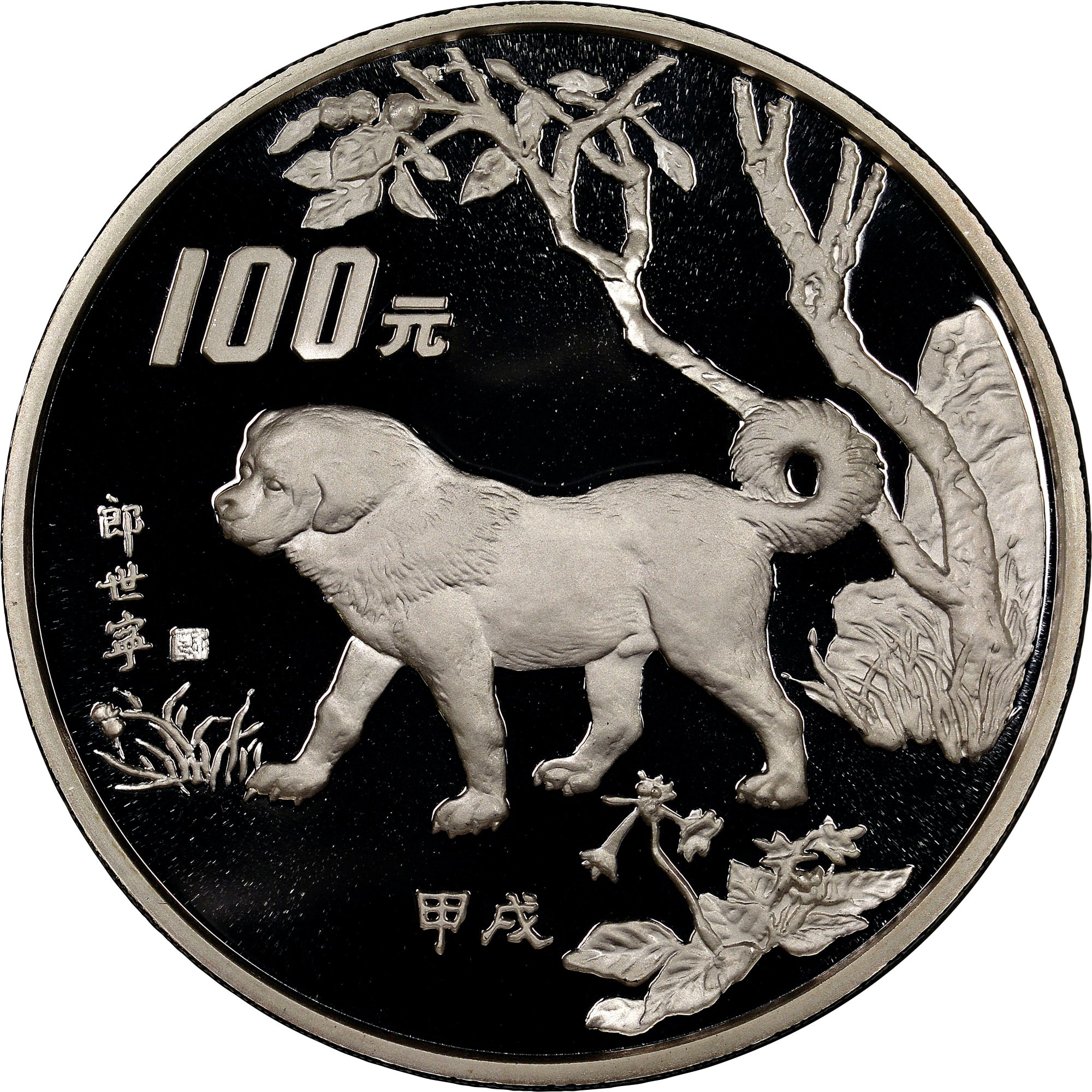 China - People'S Republic 100 Yuan KM 646 Prices & Values | NGC