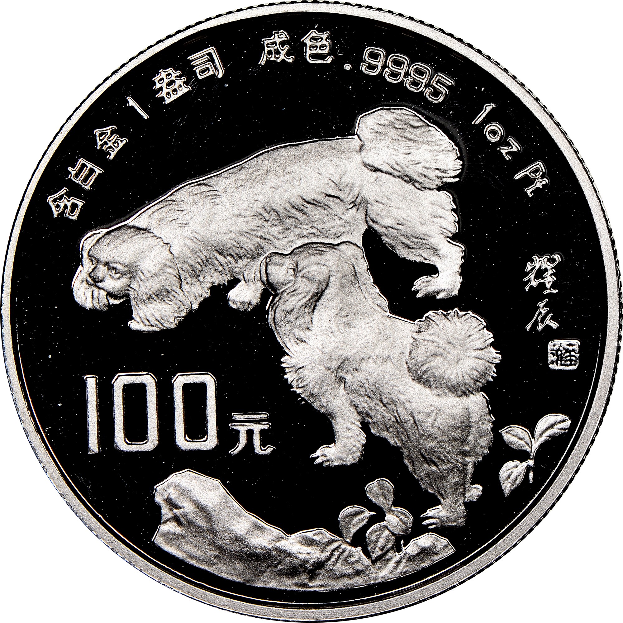 China, People'S Republic 100 Yuan KM 645 Prices & Values | NGC