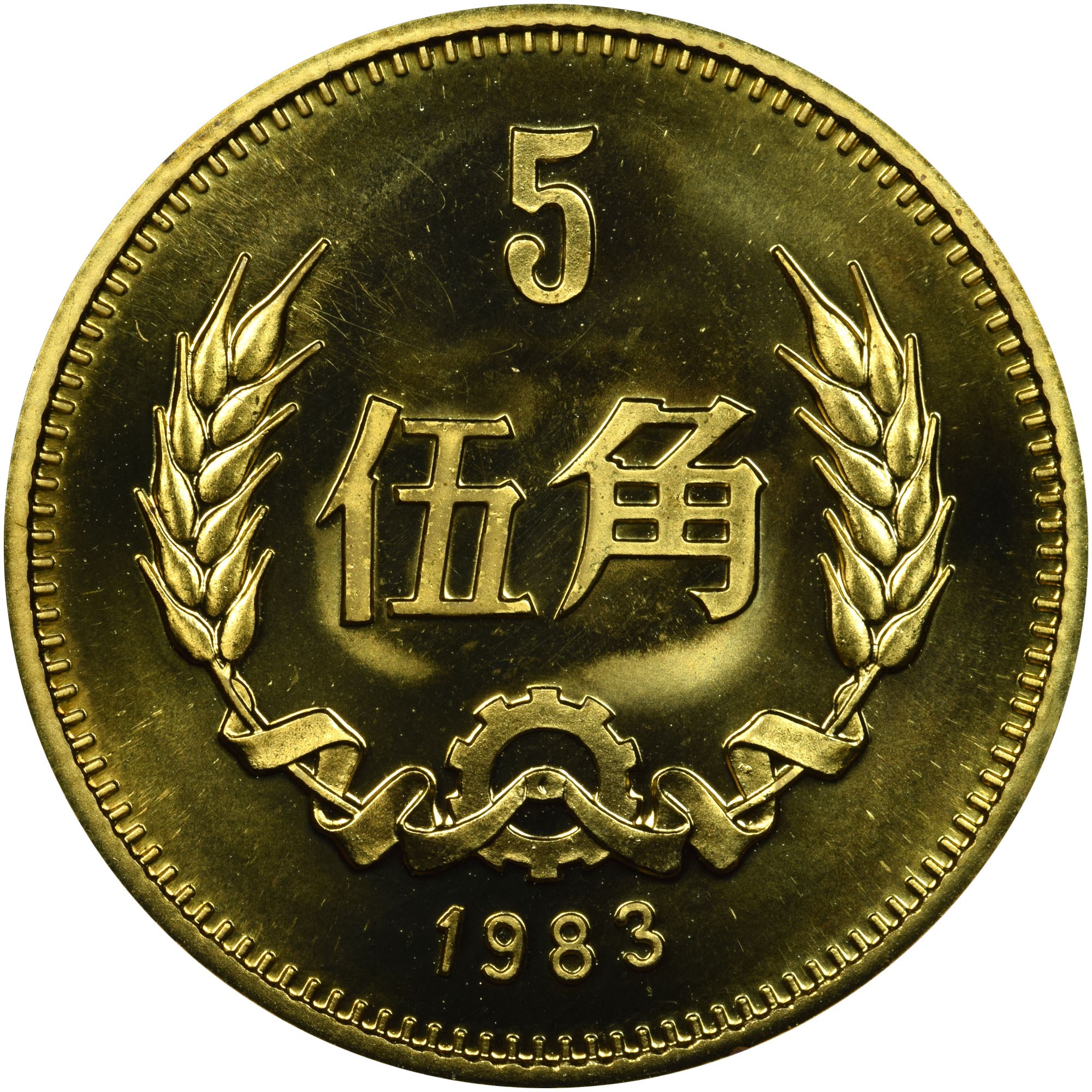 China - People'S Republic 5 Jiao KM 17 Prices & Values | NGC