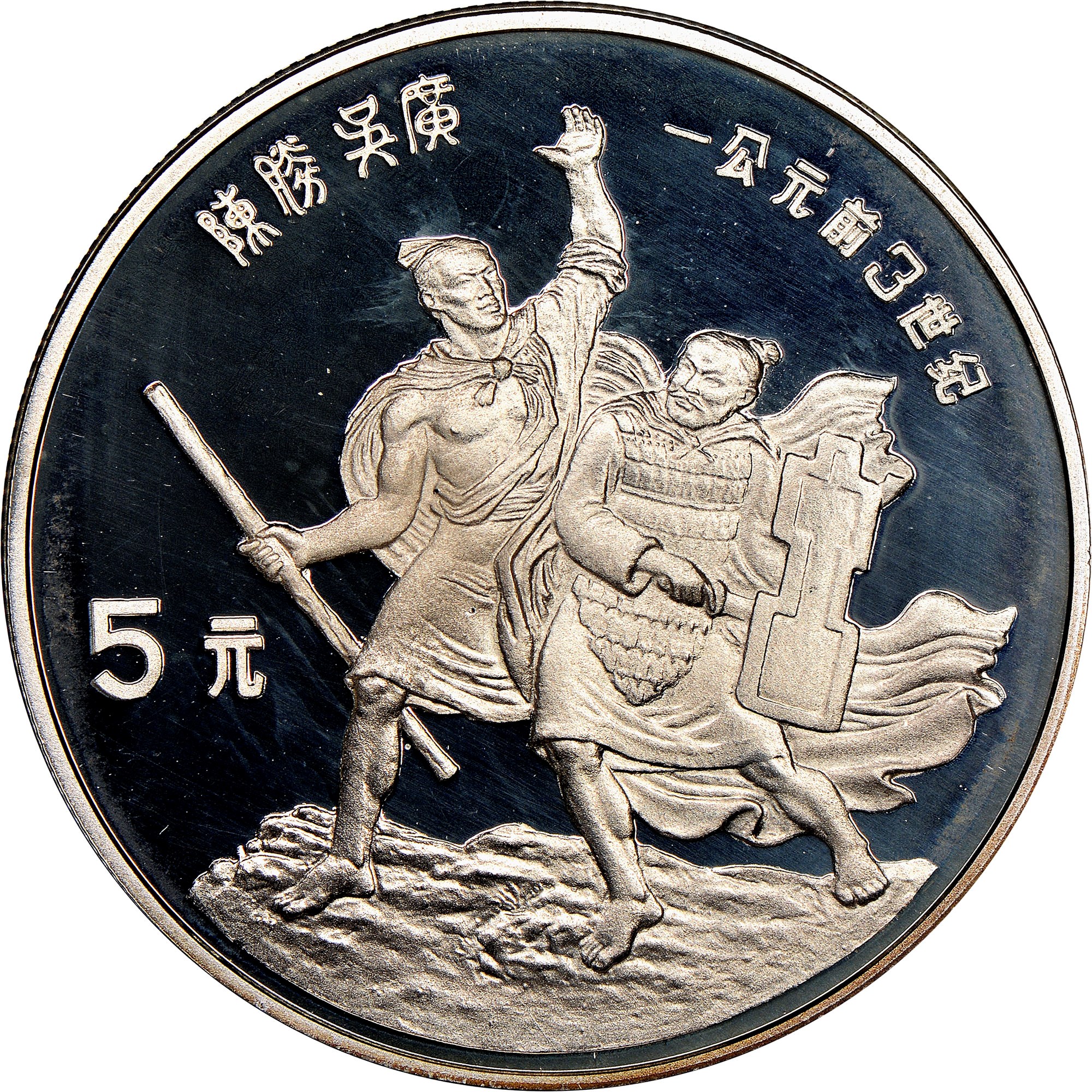 China - People'S Republic 5 Yuan KM 124 Prices & Values | NGC