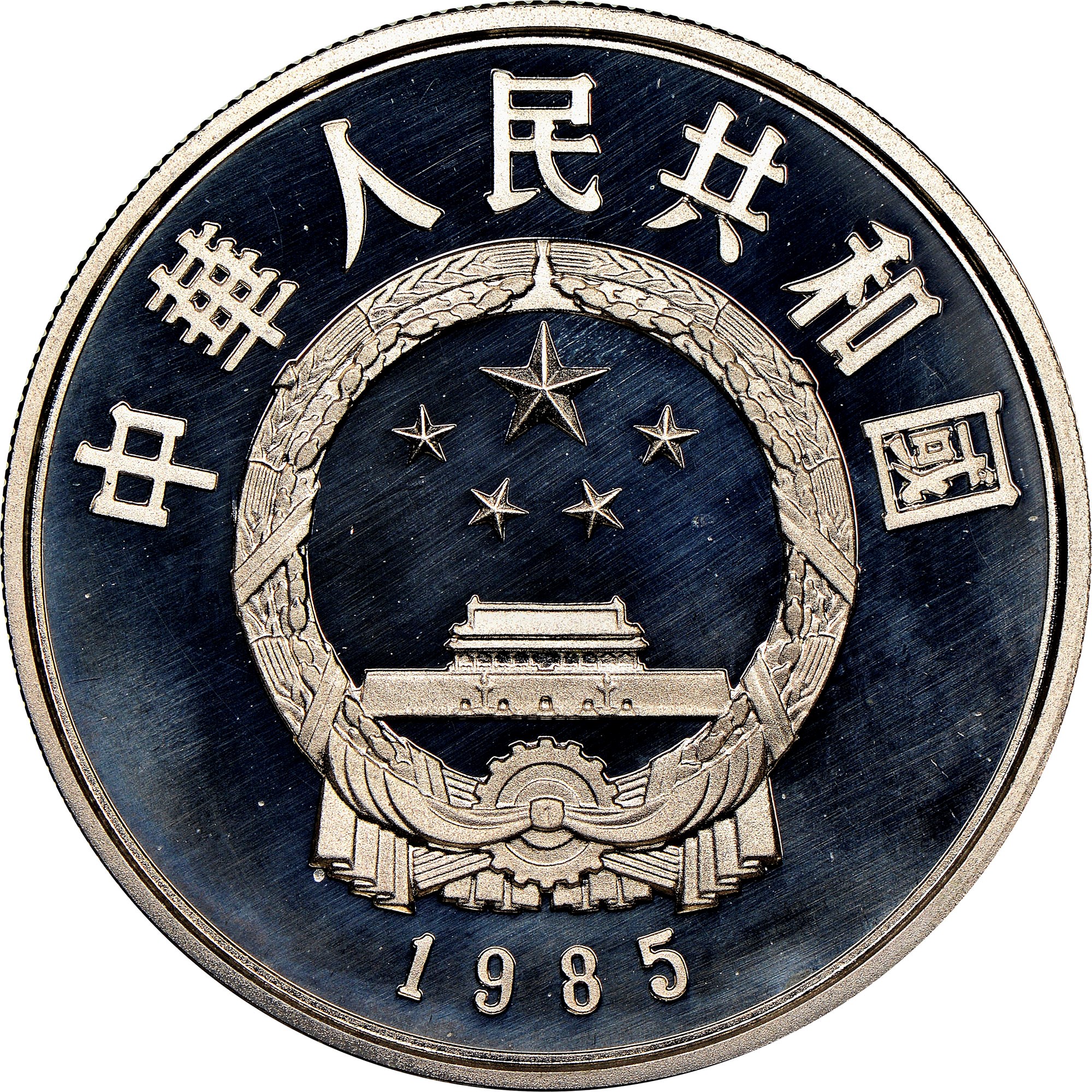 China - People'S Republic 5 Yuan KM 124 Prices & Values | NGC