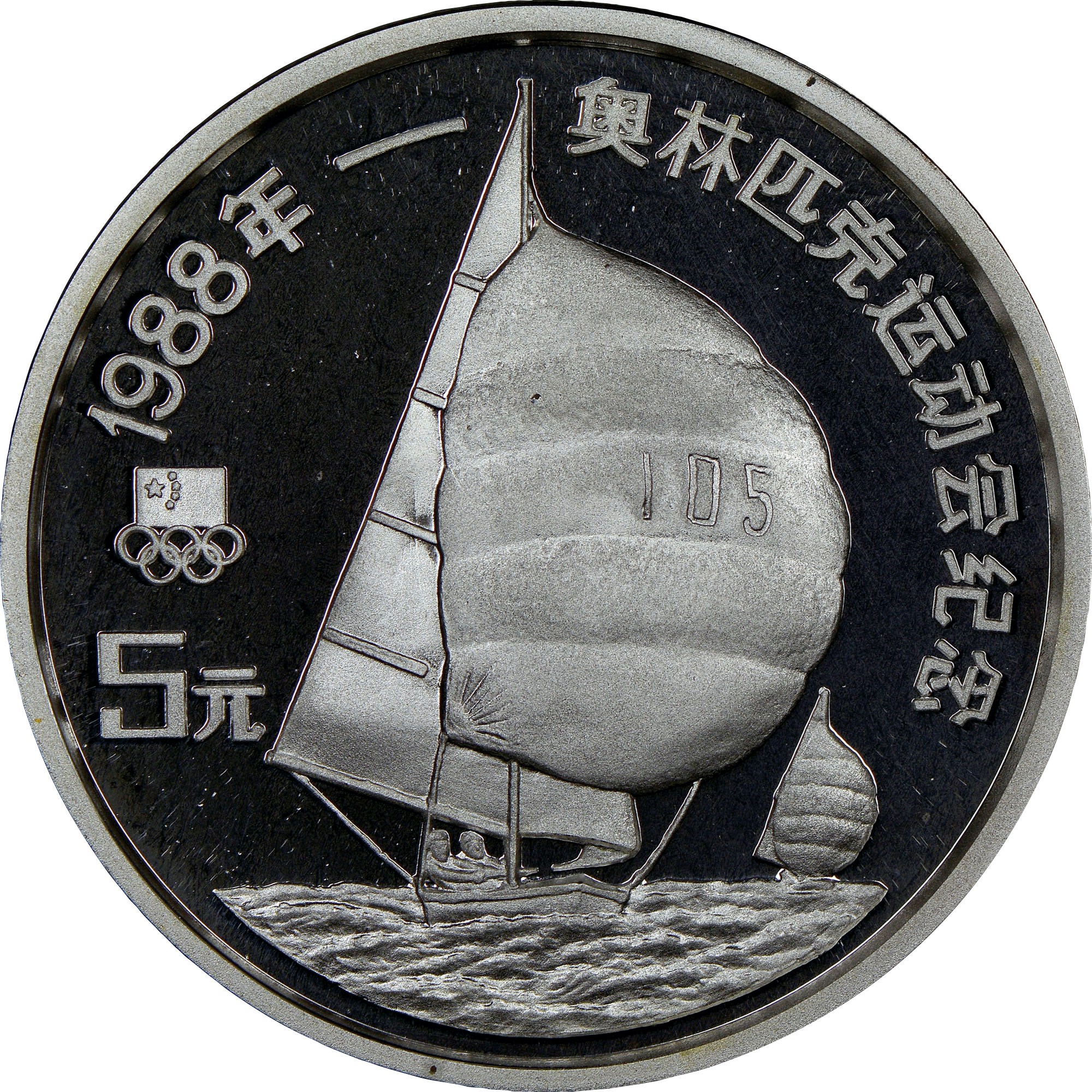 China, People'S Republic 5 Yuan KM 203 Prices & Values | NGC