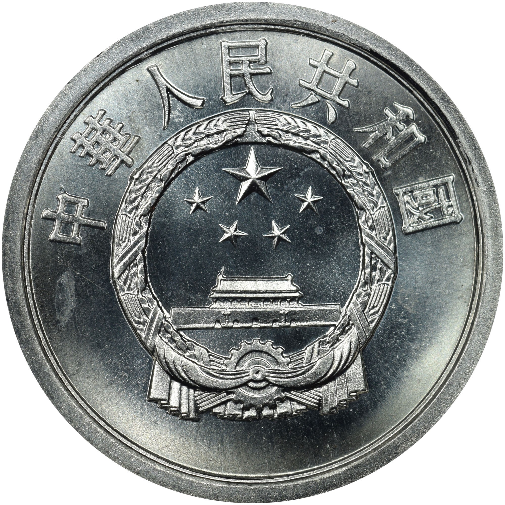 China, People'S Republic Fen KM 1 Prices & Values | NGC