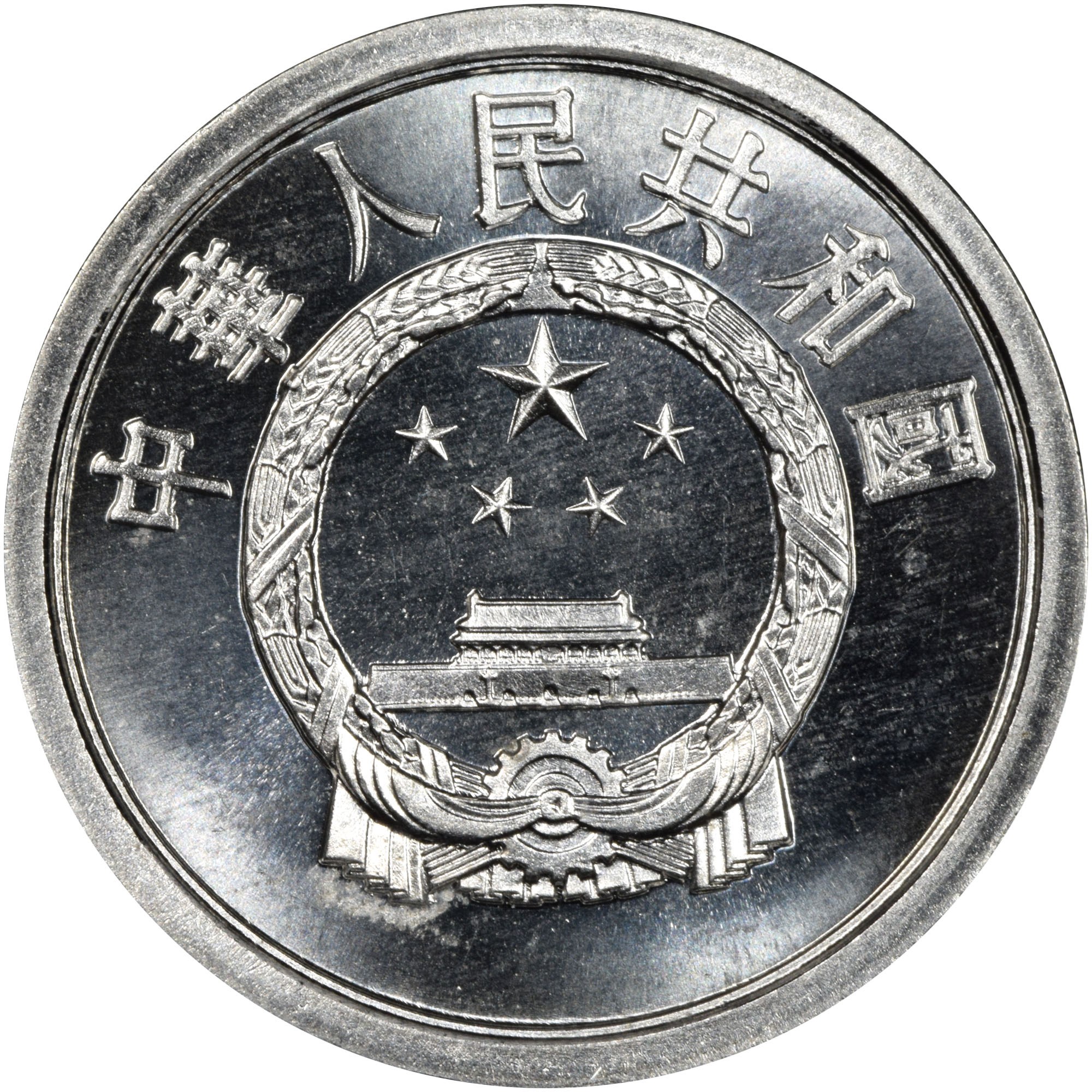 China - People'S Republic Fen KM 1 Prices & Values | NGC