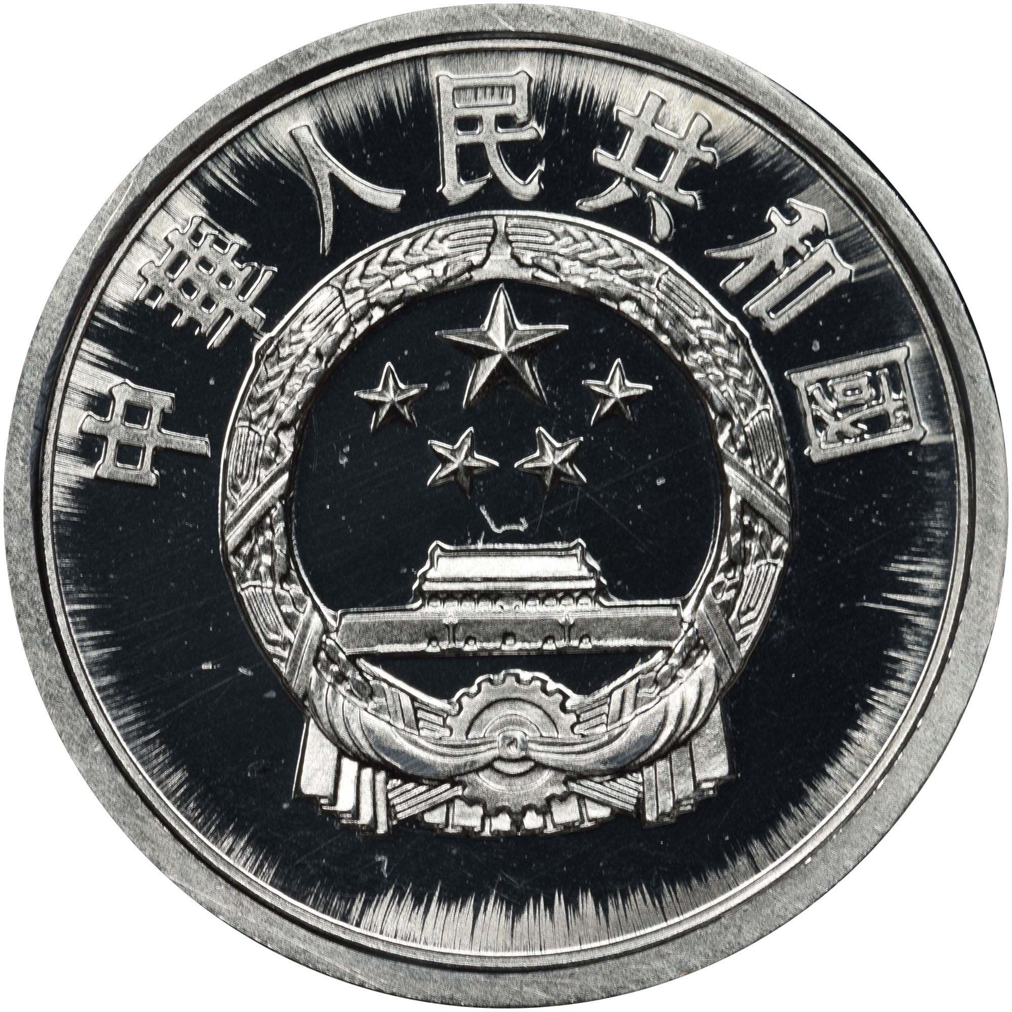 China, People'S Republic Fen KM 1 Prices & Values | NGC